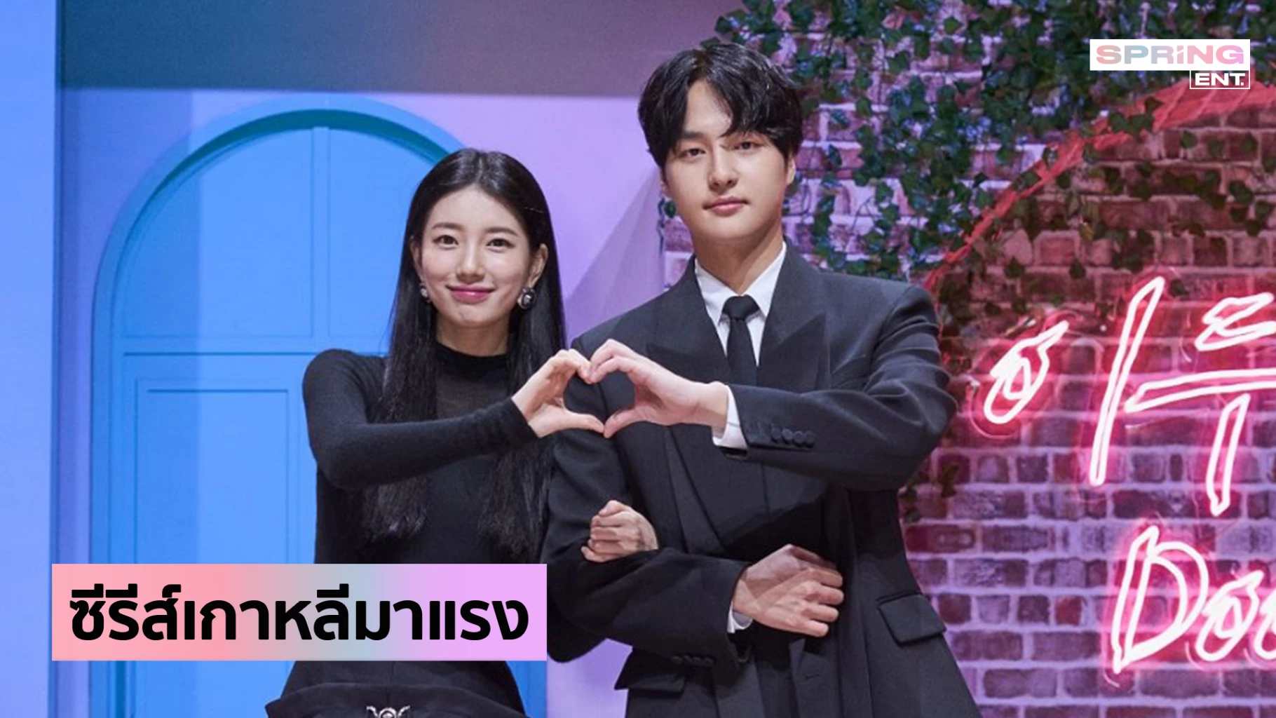 ดูนา ไอดอลสาวข้างบ้าน (Doona!) ซีรีส์เกาหลีเรื่องใหม่มาแรงของ ซูจี-ยางเซจง