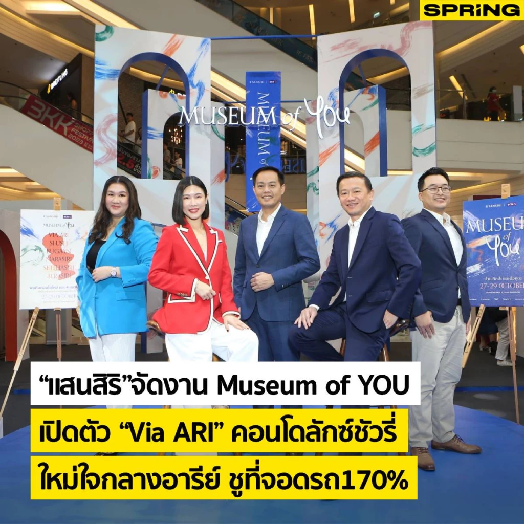 กระหึ่มเมือง! “แสนสิริ” จัดงาน Museum of YOU เปิดตัว “Via ARI” คอนโดลัก ...