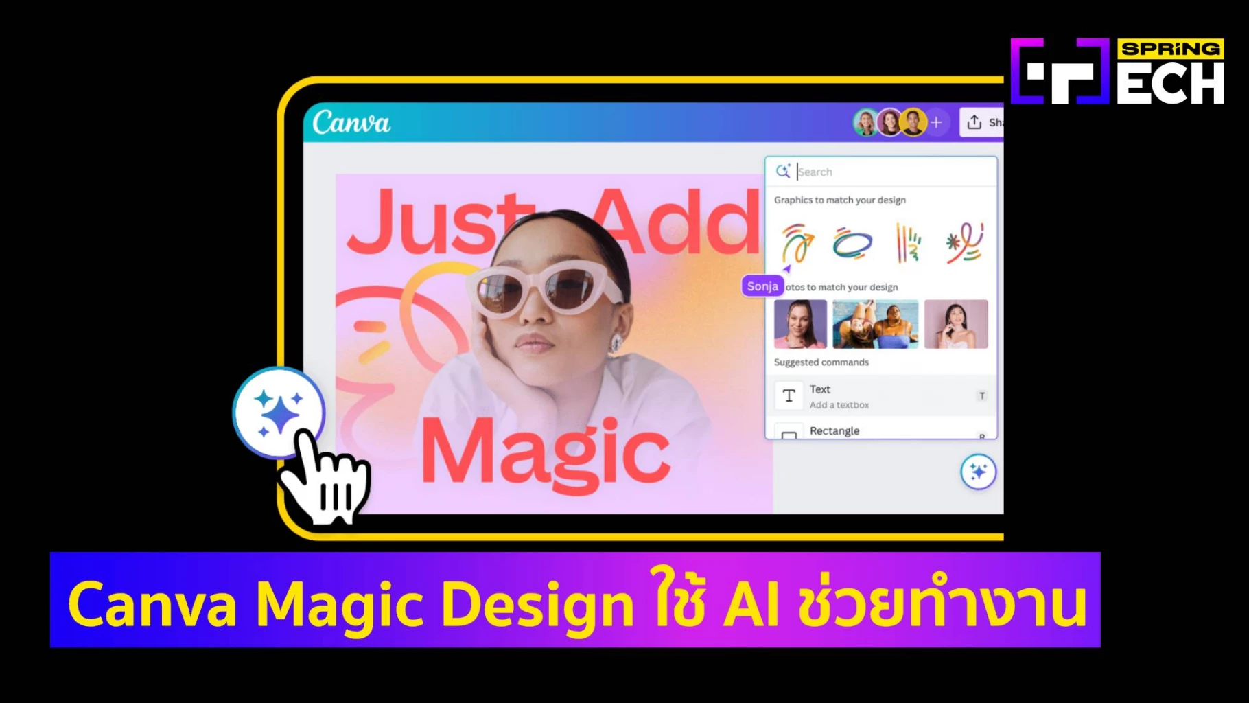Canva Magic Design คืออะไร วิธีใช้งาน ฟีเจอร์ AI ใหม่สุดล้ำ ใช้ฟรีไม่ ...