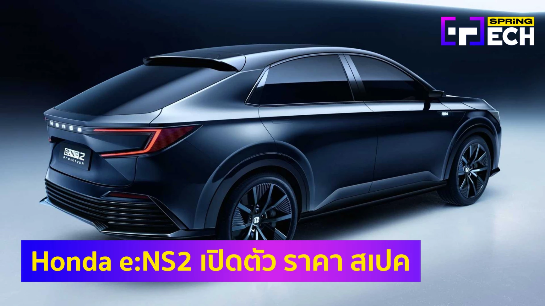 Honda e:NP2 รถยนต์ไฟฟ้า เปิดตัว ราคา สเปค คาดโชว์ตัวในงาน Motor Expo ...