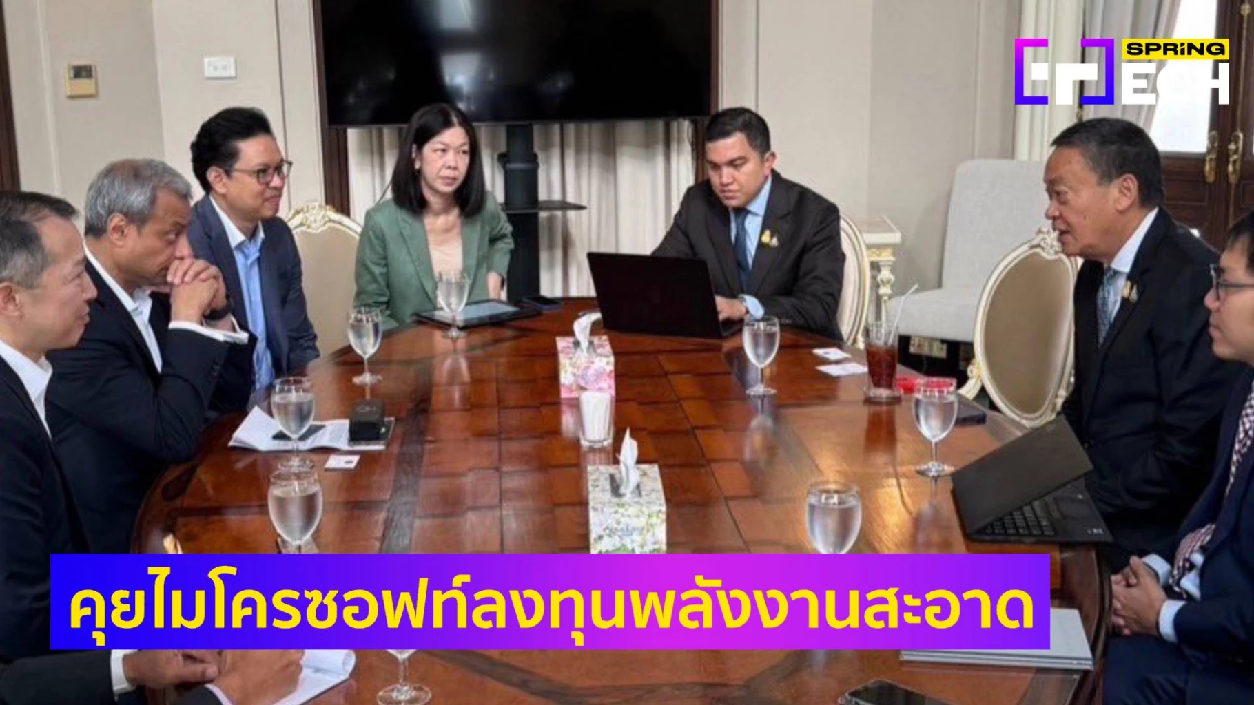 นายกฯ คุย ไมโครซอฟท์ เดินหน้า MOU ร่วมพัฒนาพลังงานสะอาด