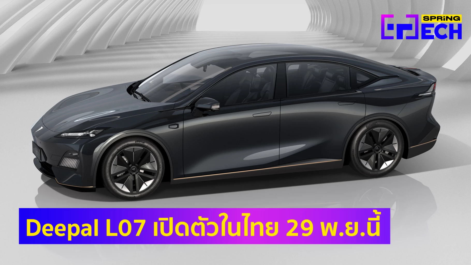 Changan Deepal L07 เปิดตัวในไทย 29 พ.ย. นี้ เผยสเปค ราคาคาดการณ์ Motor Expo 2023
