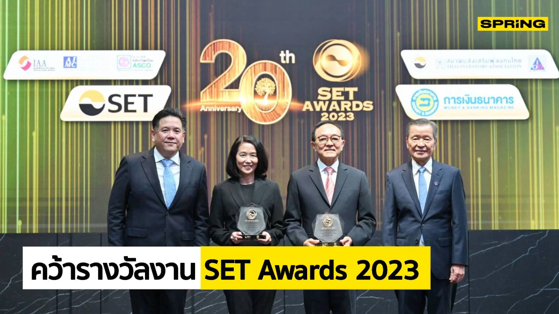 เคทีซี รับรางวัลบริษัทที่มีผลการดำเนินงานดีเด่น ในงาน SET Awards 2023