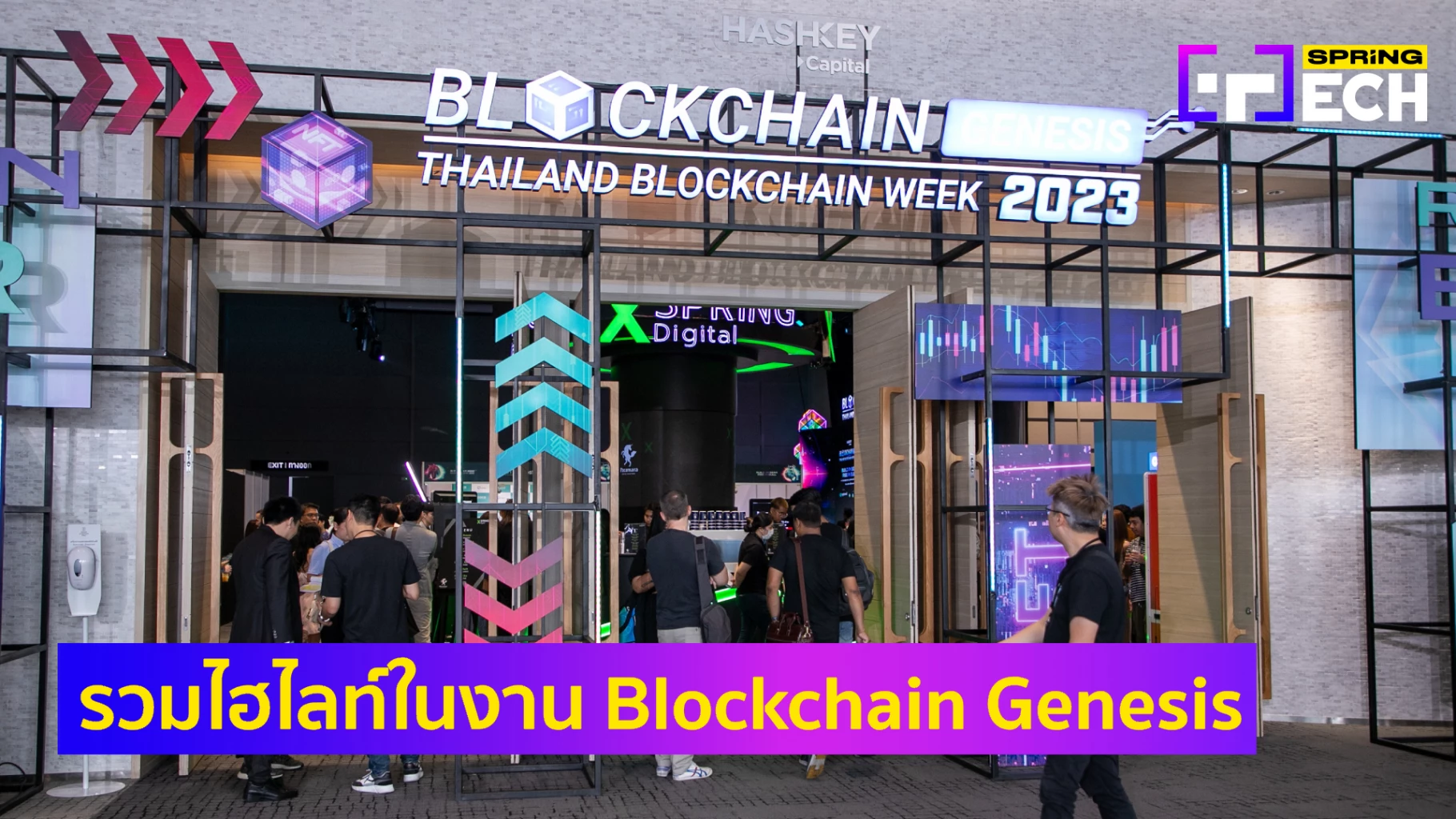 Blockchain Genesis Thailand Blockchain Week 2023 เริ่มแล้ว ณ สามย่านมิดทาวน์