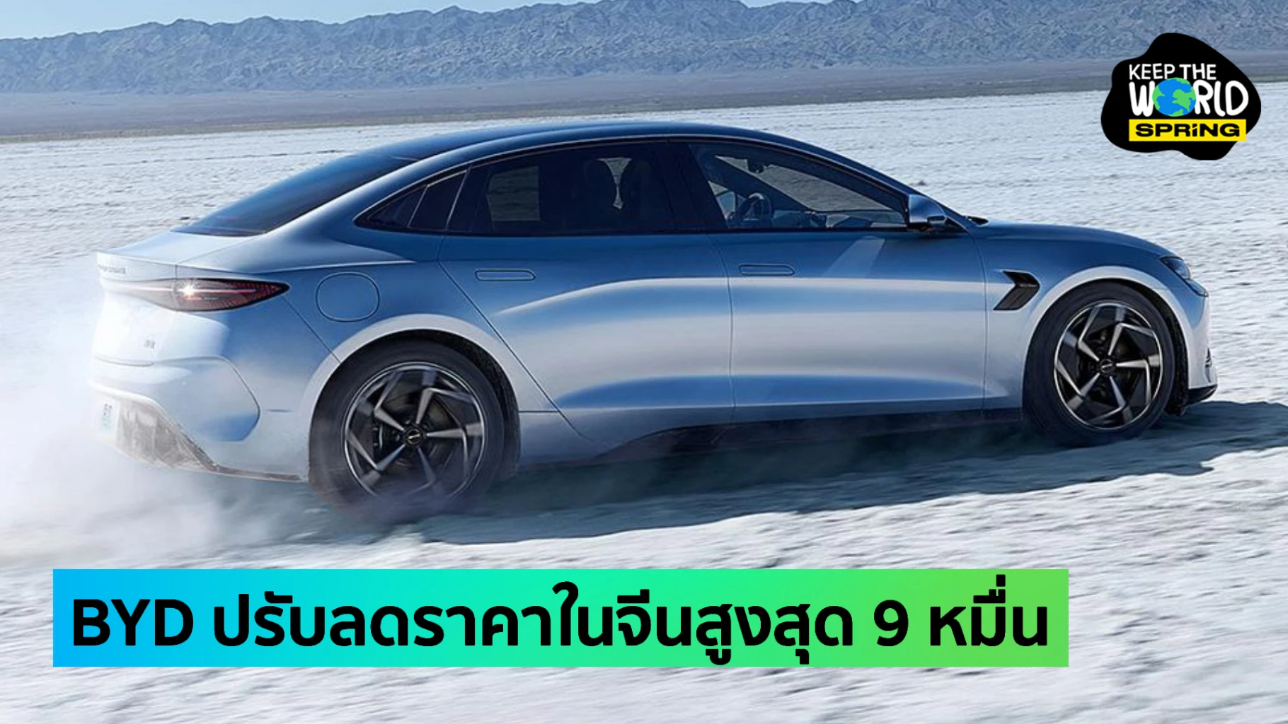 BYD Seal และ BYD Dolphin รุ่นอื่นๆ เริ่มปรับลดราคาในจีน สูงสุดกว่า ...