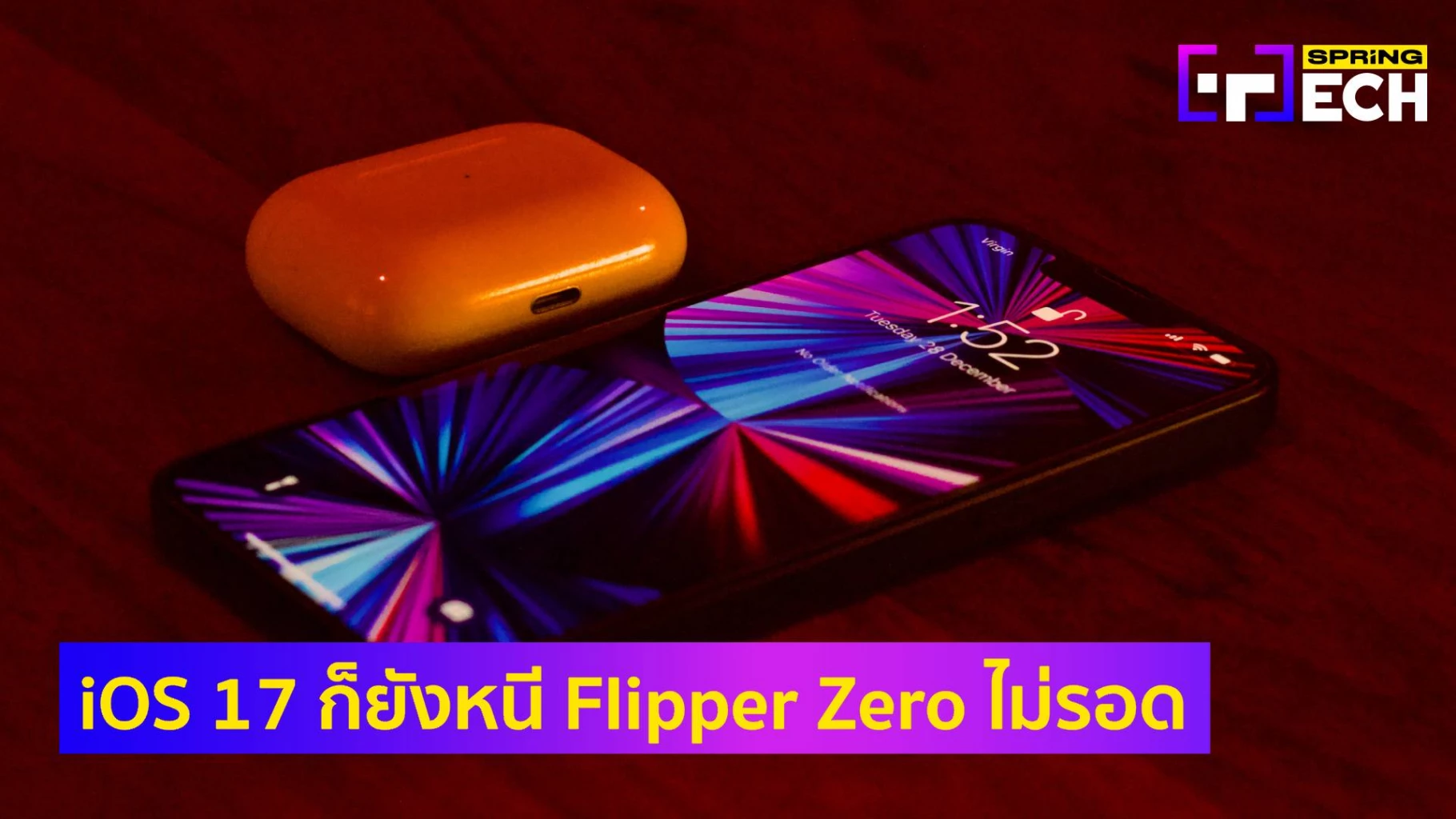 อัปเดต iOS 17 ก็ไม่รอด Flipper Zero แฮ็กได้ทั้ง iPhone และ iPad