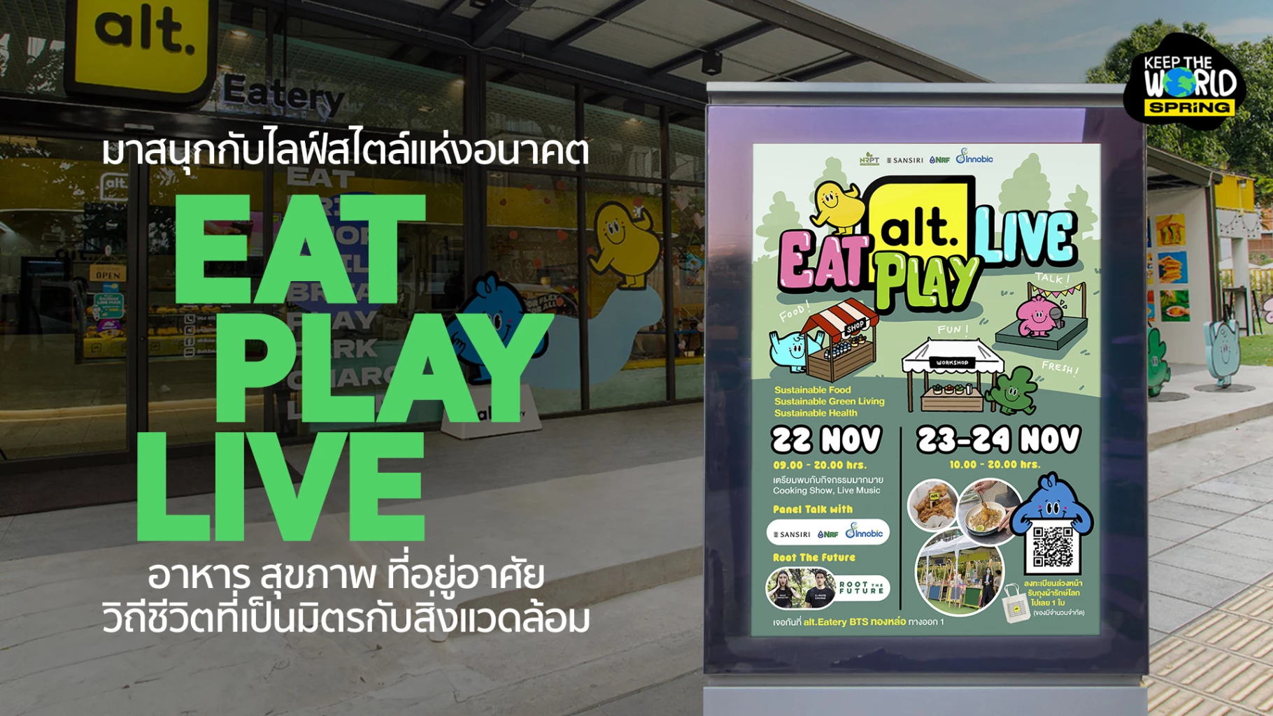 มาสนุกกับ “Eat Play Live” อาหาร สุขภาพ ที่อยู่อาศัย วิถีชีวิตที่เป็นมิตรกับสิ่งแวดล้อม