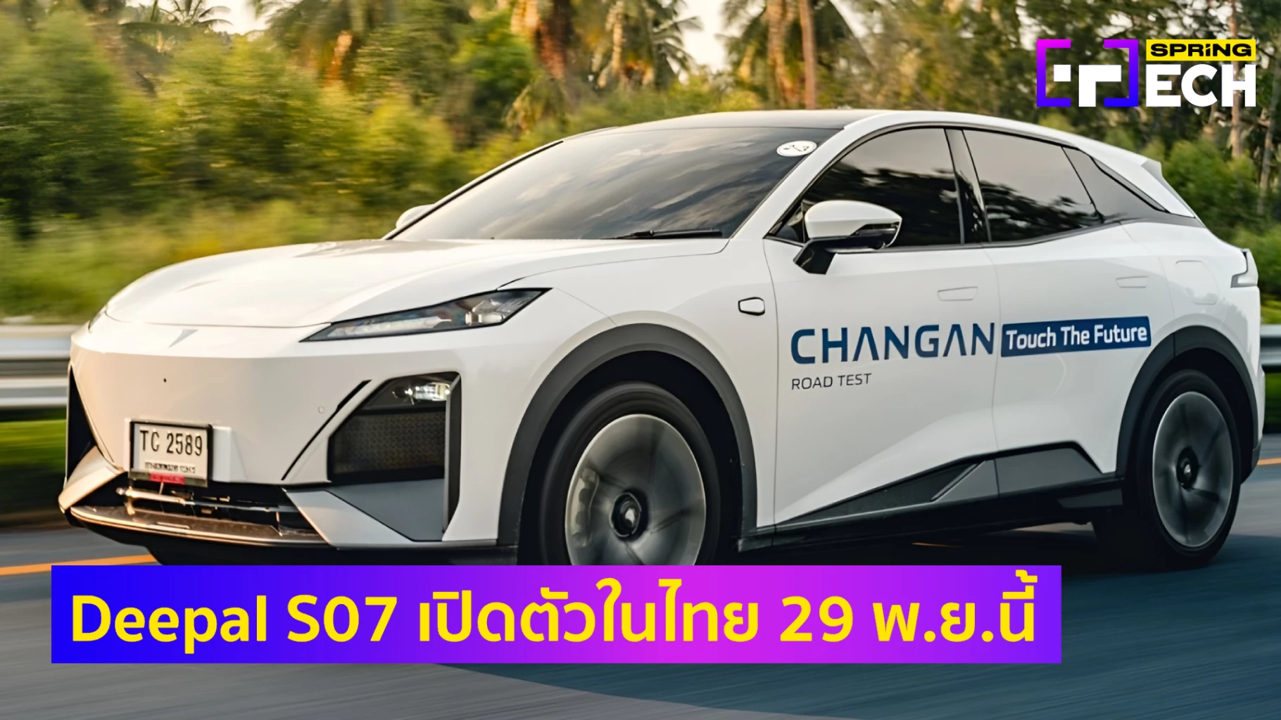 Changan Deepal S07 เปิดตัวในไทย 29 พ.ย. นี้ เผยสเปค ราคาคาดการณ์ Motor ...
