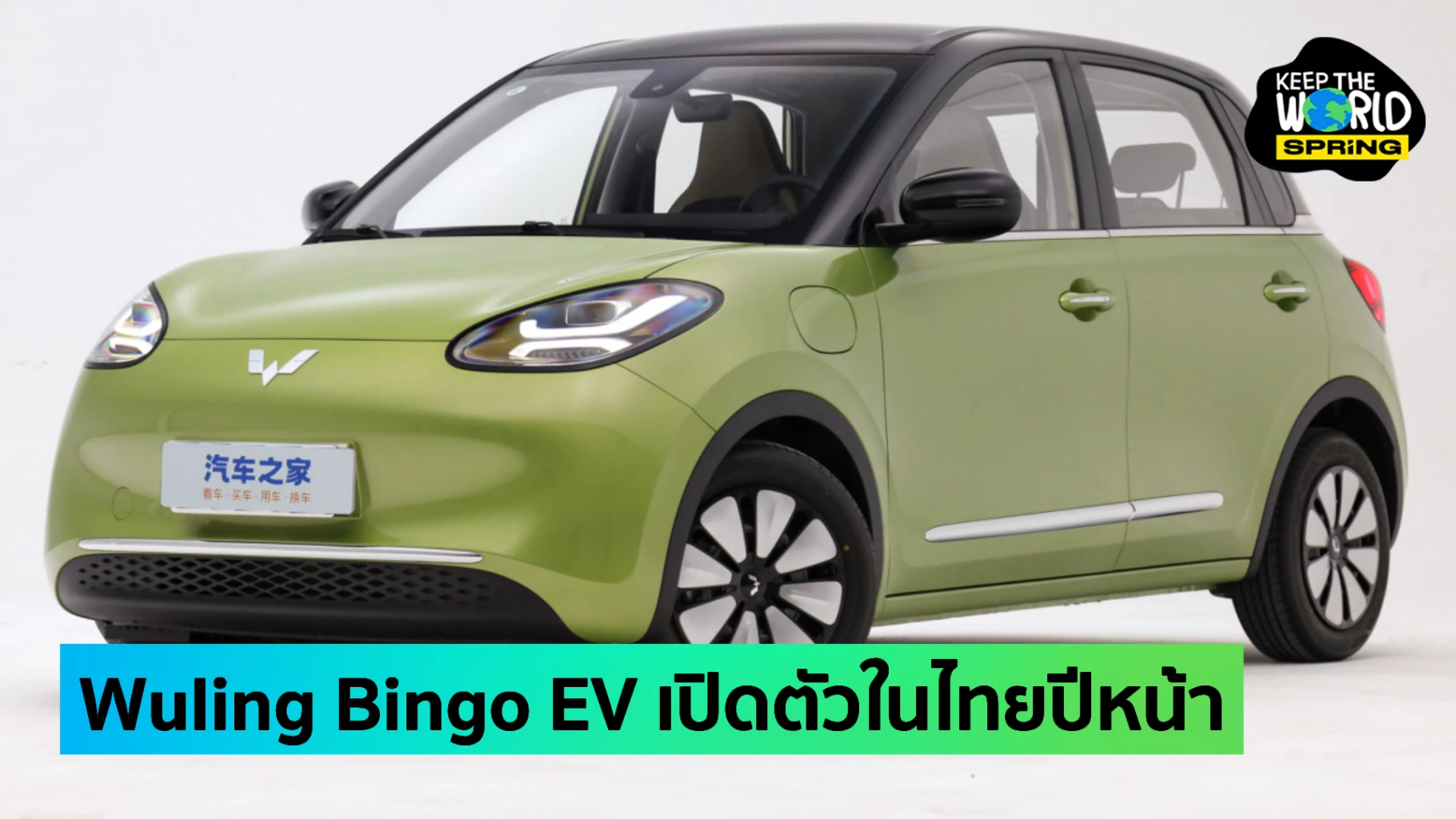 Wuling Bingo รถยนต์ไฟฟ้า 100% เปิดตัว ราคา สเปค วิ่งไกลสุด 410 กม. เข้า ...
