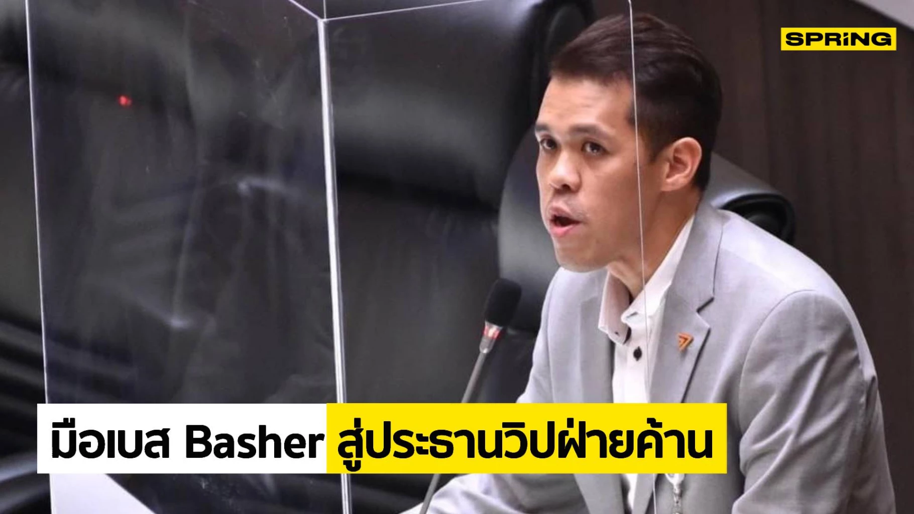 ส่องประวัติ เอิร์ธ ปกรณ์วุฒิ จากมือเบส วง Basher สู่ ประธานวิปฝ่ายค้าน