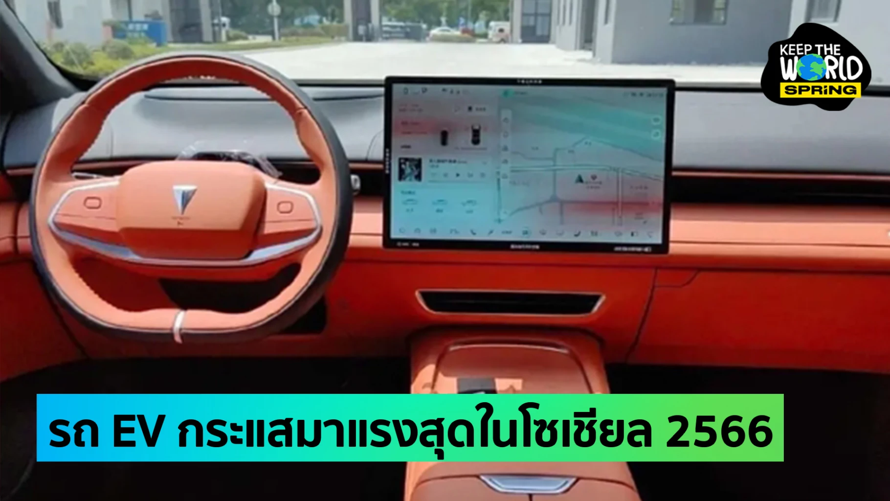 BYD-CHANGAN รถยนต์ไฟฟ้า EV กระแสมาแรงสุดในโซเชียล 2566 ส่อง 10 ยี่ห้อฮิตดูเลย