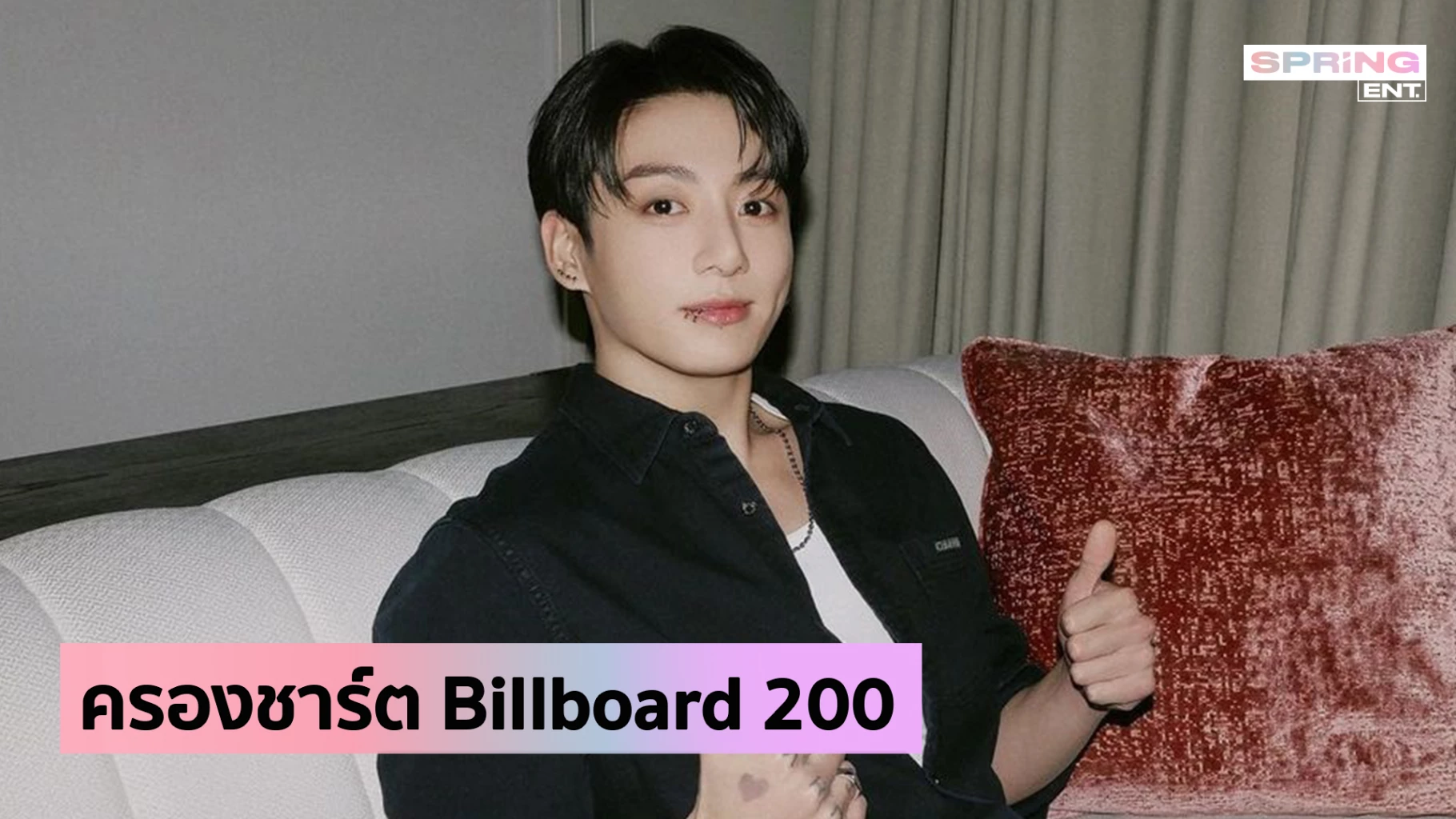อัลบั้ม Golden ของ จองกุก BTS ครองชาร์ต Billboard 200 เป็นสัปดาห์ที่ 8
