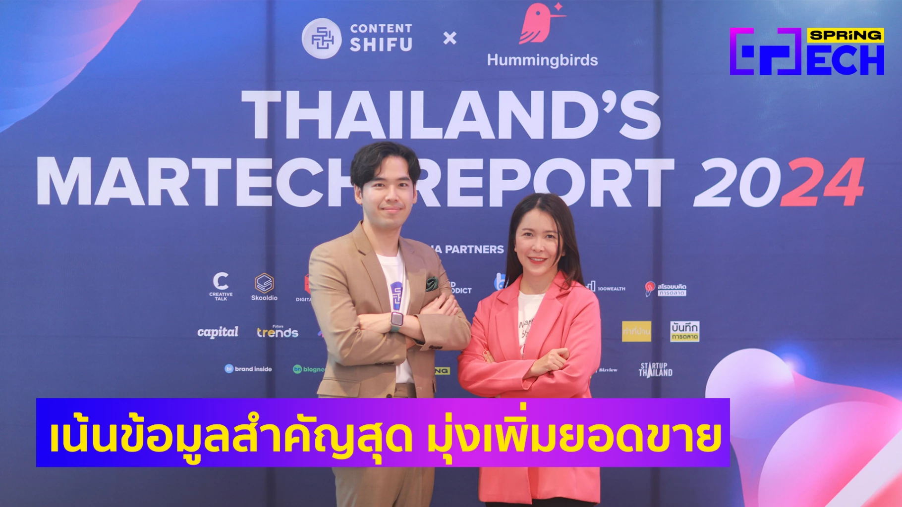 Thailand’s Martech 2024 ระบุ ทุกองค์กรเน้นข้อมูลสำคัญสุด มุ่งเพิ่มยอดขาย