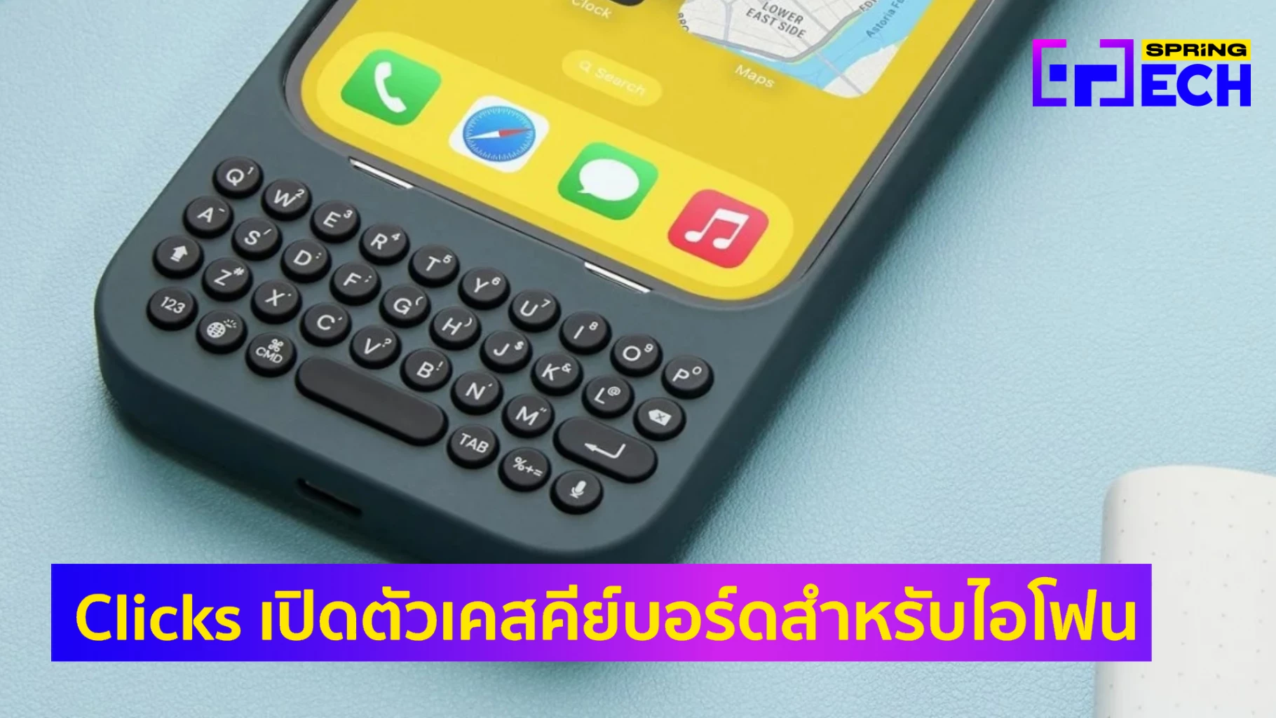 Clicks เปิดตัว Creator Keyboard เคสคีย์บอร์ด iPhone พิมพ์ได้เหมือน BlackBerry