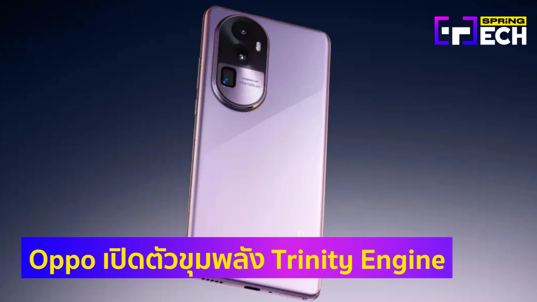 Oppo โชว์เทคโนโลยี Trinity Engine เปิดพร้อมกันได้ 28 แอปฯ 72 ชม.
