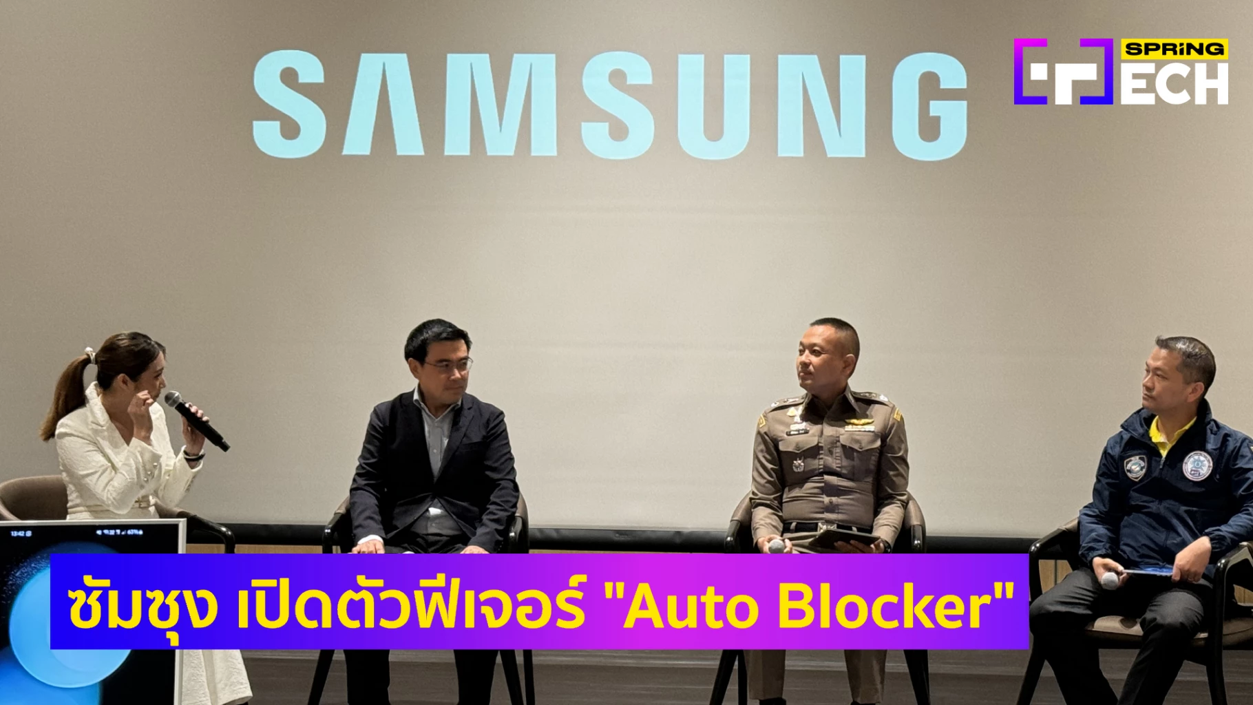 ซัมซุง ชวนใช้ฟีเจอร์ Auto Blocker ช่วยบล็อกภัยโจรไซเบอร์ ป้องกันมิจฉาชีพ