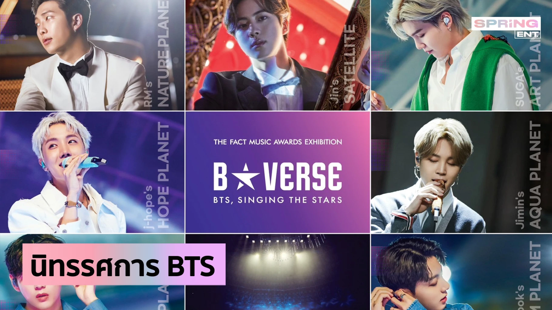 BTS ปักหมุดงานนิทรรศการที่ไทย B★Verse BTS, Singing the Stars มี.ค.นี้