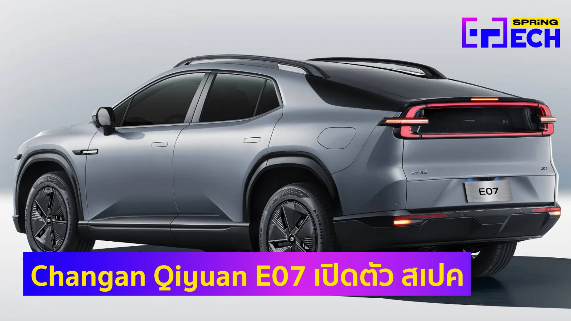 Changan Qiyuan E07 รถ SUV ไฟฟ้า เปิดตัวใหม่ สเปค ราคา แปลงร่างเป็นกระบะ ...