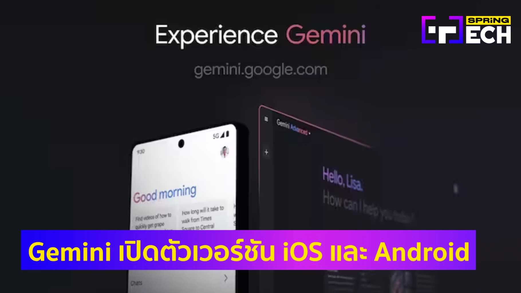 Google Gemini ทำอะไรได้บ้าง เปิดให้โหลดฟรี วิธีใช้งานบน iOS และ Android