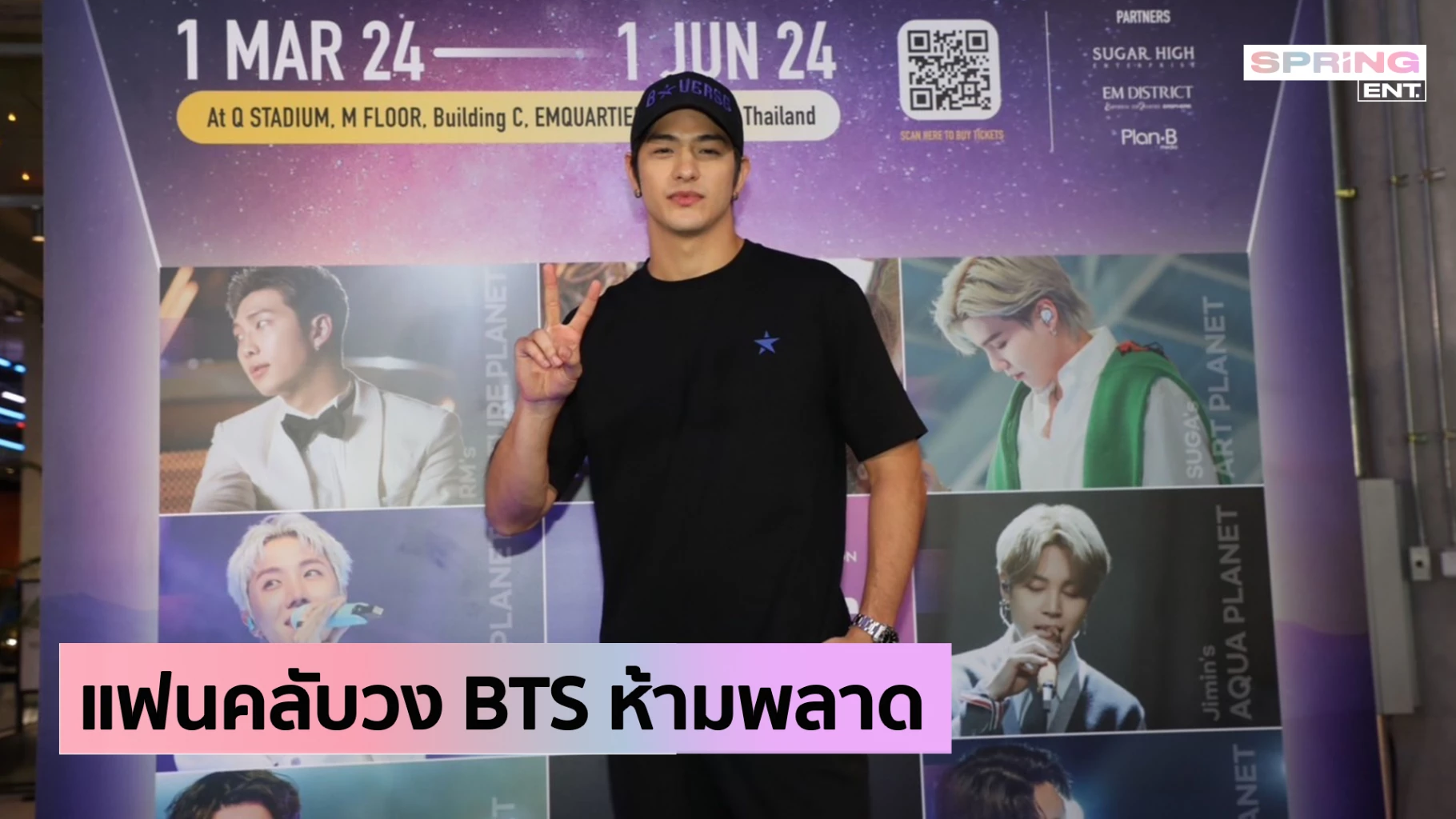 ห้ามพลาด! BTS Exhibition : B★VERSE นิทรรศการฮีลใจแฟนคลับวง BTS