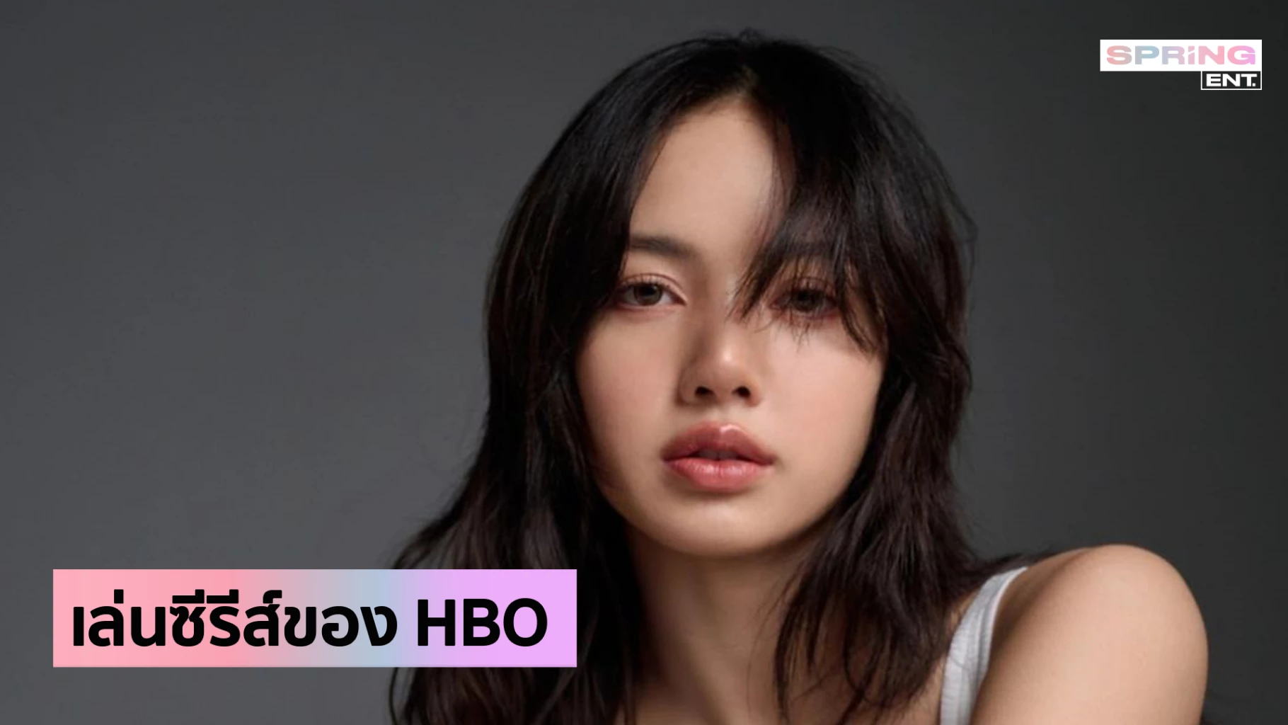 ก้าวใหม่ของ ลิซ่า BLACKPINK ร่วมแจม THE WHITE LOTUS ซีซั่น 3 ออริจินัลซีรีส์ HBO