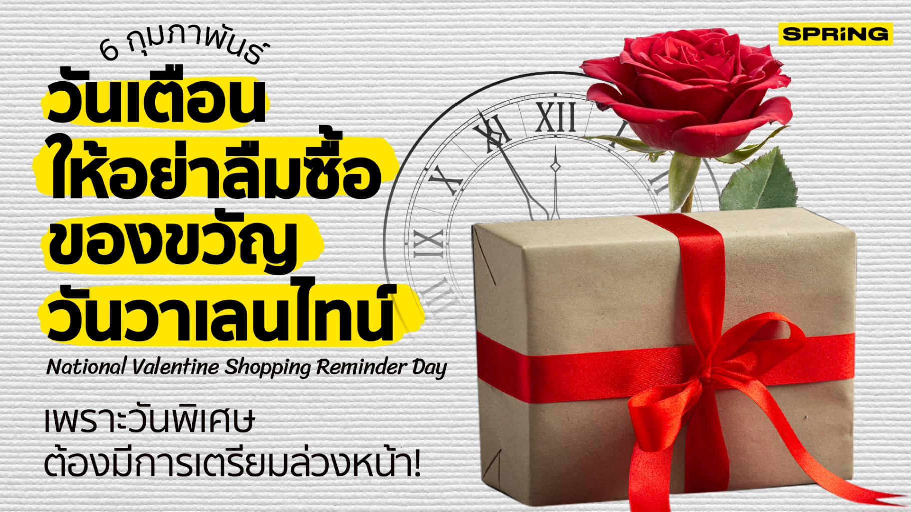 รู้จัก National Valentine Shopping Reminder Day วันเตือนซื้อของขวัญ ...
