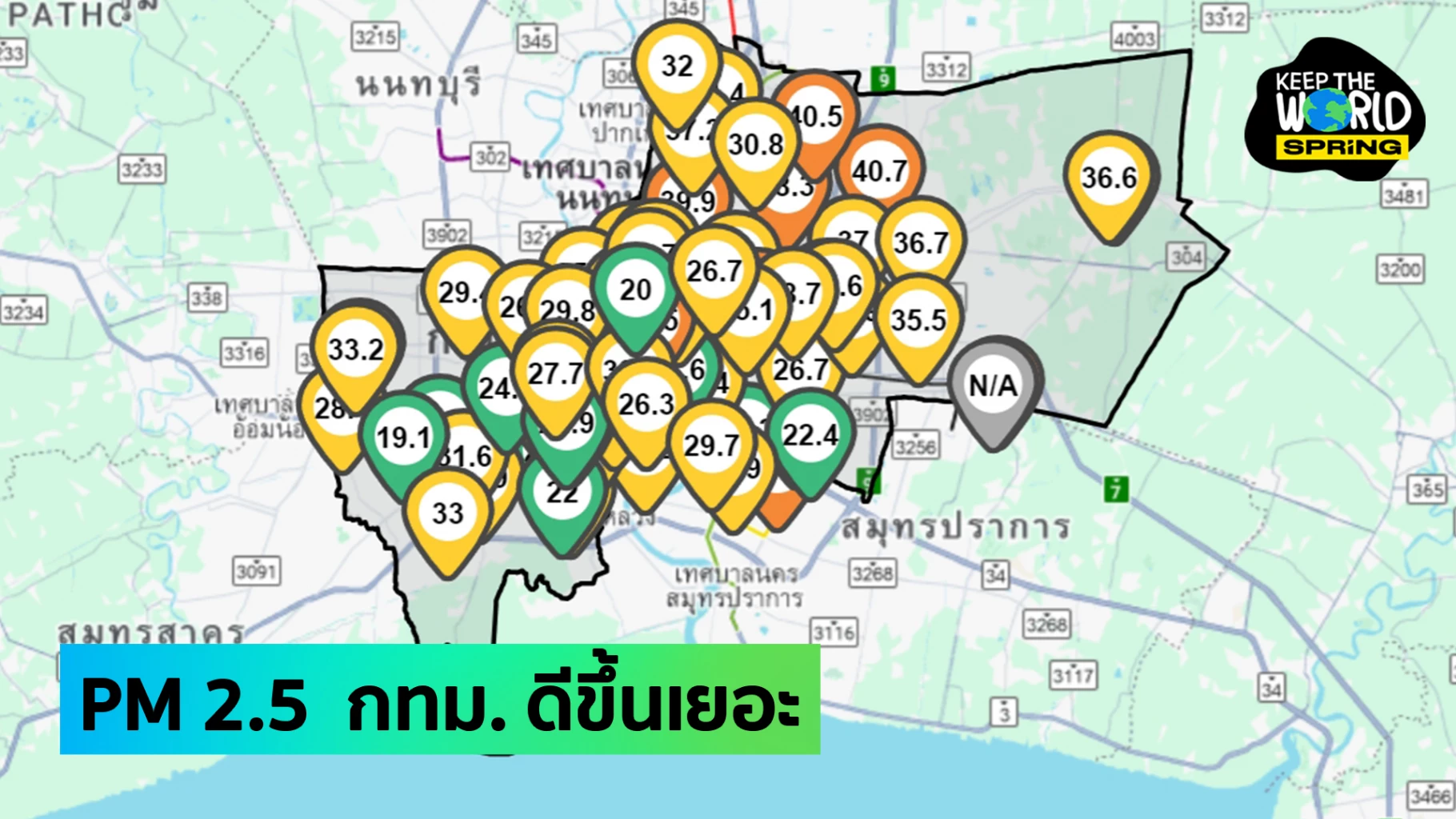 ฝุ่น PM2.5 วันนี้ 2 ก.พ. 67 ทั่วกรุงดีขึ้น อากาศปกติถึงดี เหนือ-อีสาน น่าห่วง