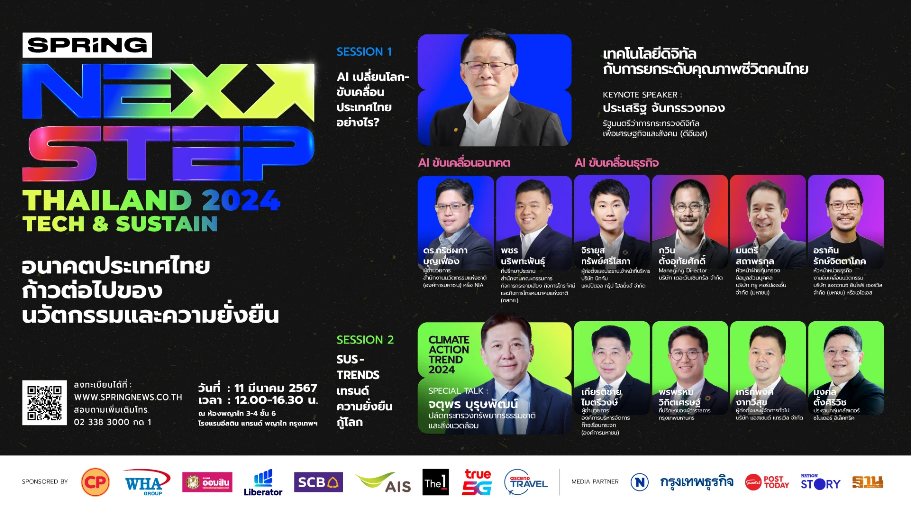 สปริงนิวส์ เปิดเวที อนาคตประเทศไทย Next Step Thailand 2024 : Tech & Sustain