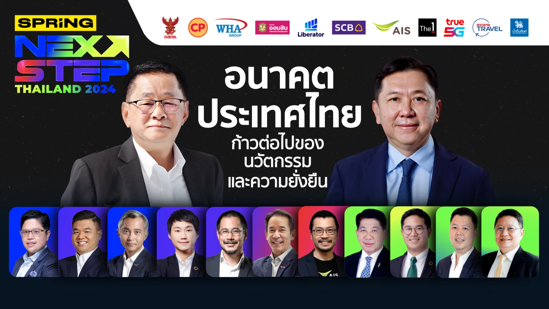 Next Step Thailand 2024 : Tech & Sustain AI เปลี่ยนโลก - ขับเคลื่อนประเทศอย่างไร?