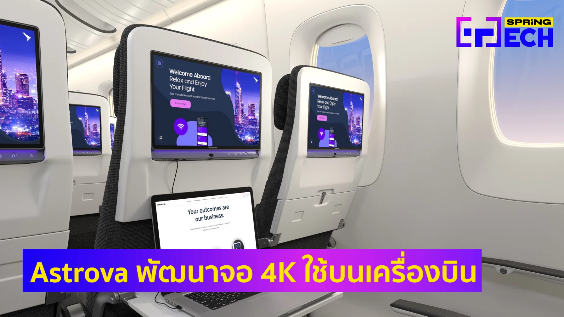 Panasonic Astrova เริ่มใช้จอ OLED 4K บนสายการบิน แก้ปัญหาจอไม่ชัด กว้างไม่พอ