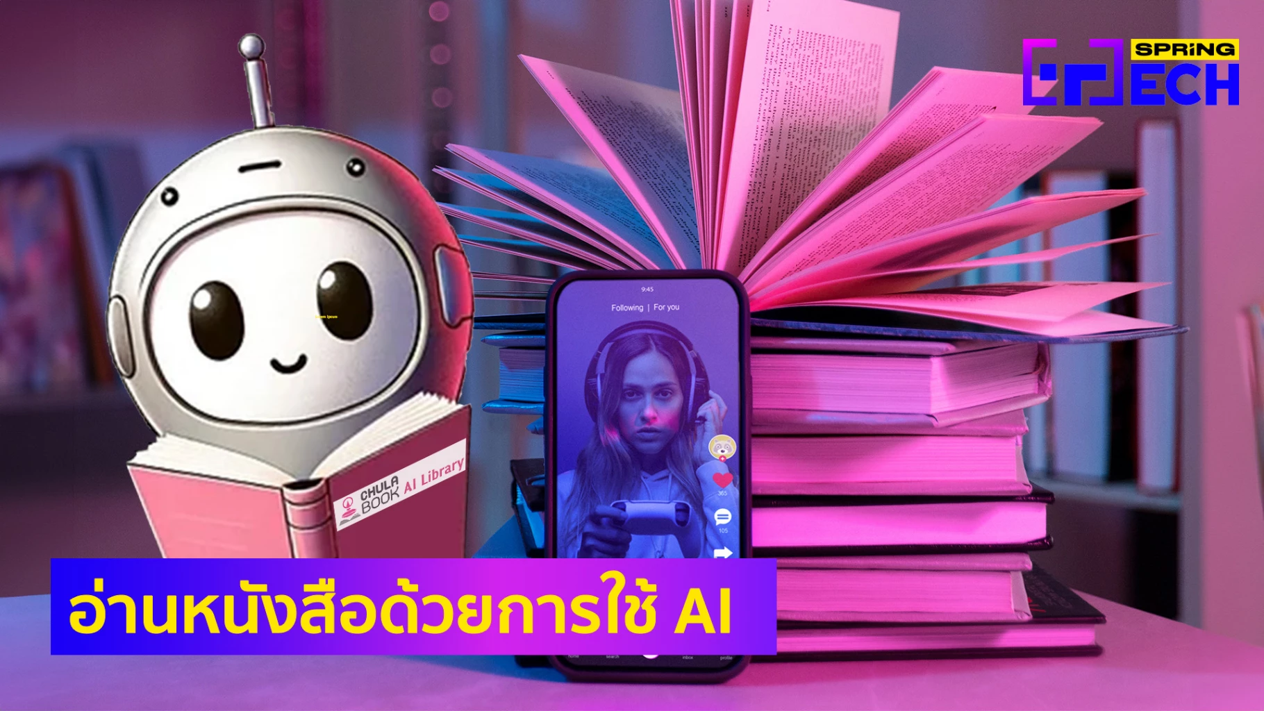 Chula Book AI Library ฟีเจอร์แบบใหม่ : การอ่านหนังสือด้วยการใช้ AI เข้าถึงง่าย