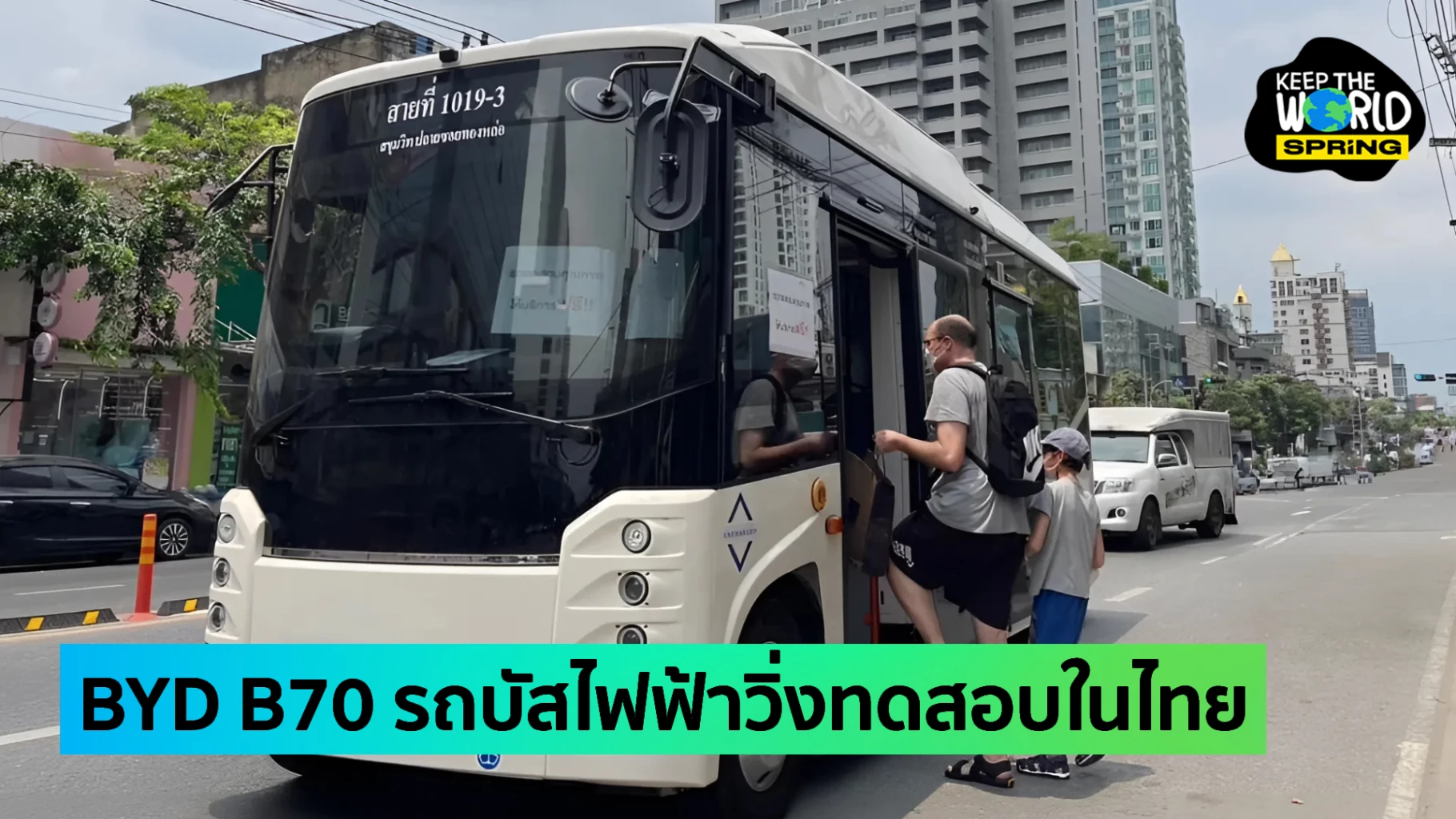 BYD B70 เปิดตัวรถบัสไฟฟ้า ทดสอบวิ่งจริงแล้วในไทย รับ-ส่งฟรีย่านทองหล่อ