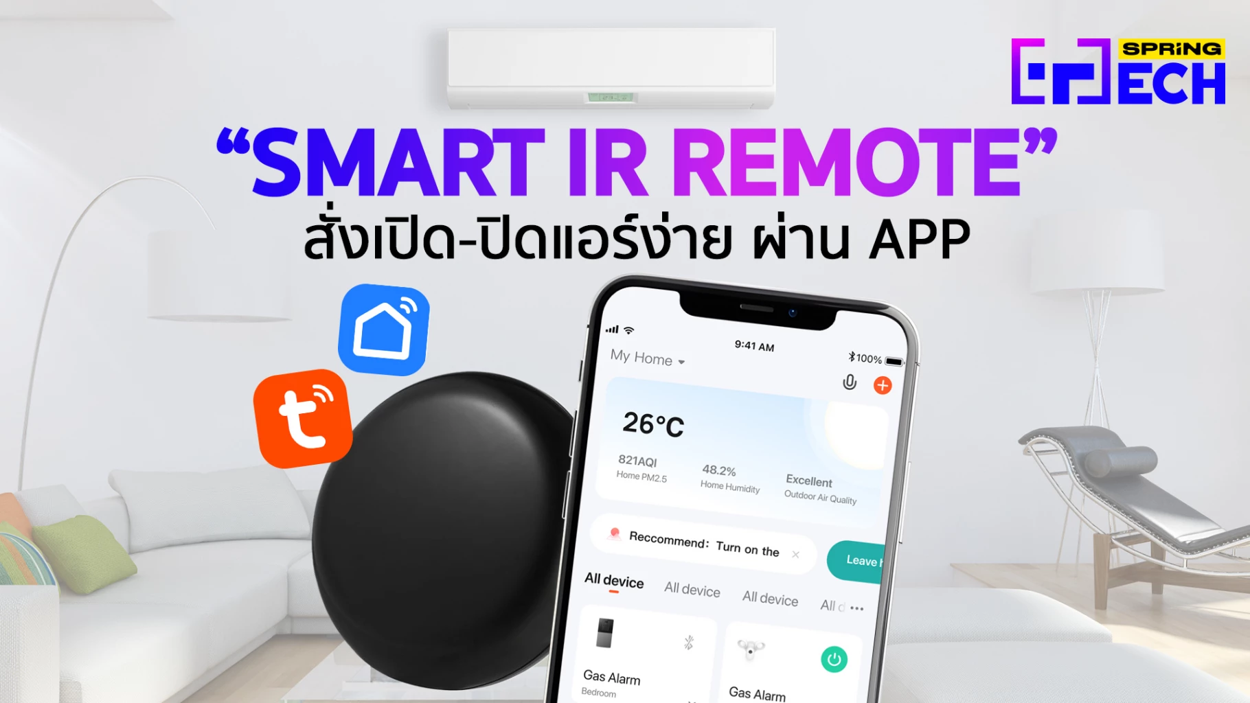 Smart IR Remote รีโมทอัจฉริยะ วิธีสั่งเปิด-ปิดแอร์ผ่านมือถือ ใช้งบแค่ ...