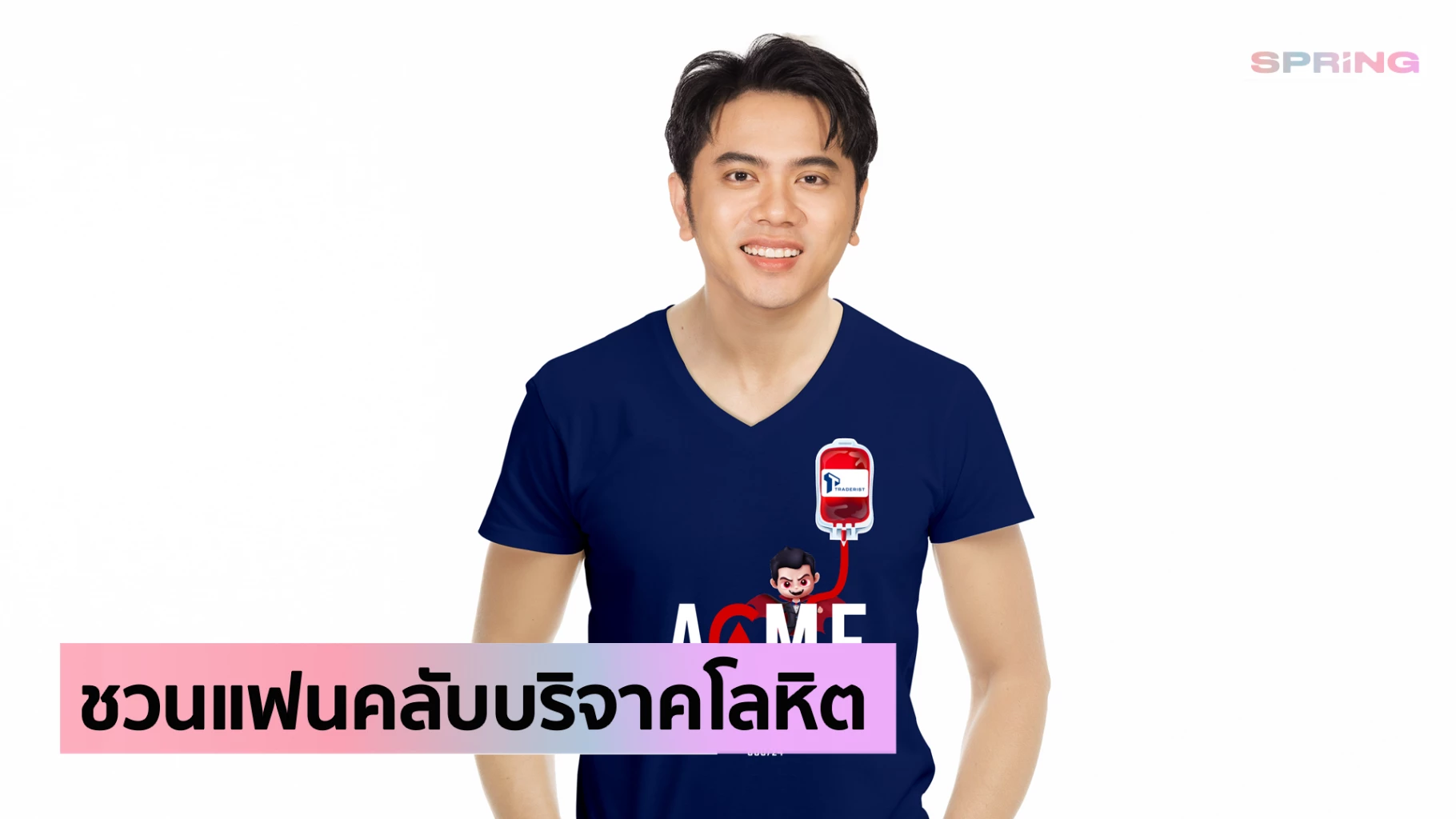 แอ็คมี่ DoubleDeep ชวนแฟนคลับร่วมกิจกรรม Acme Vampire Day ครั้งที่ 3