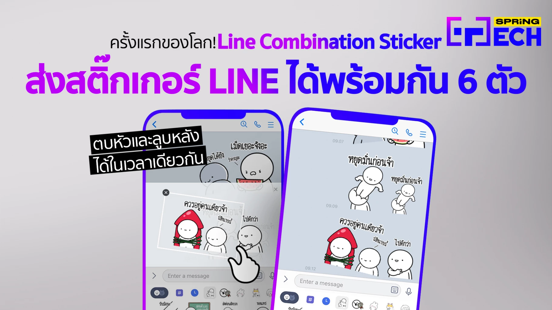 วิธีรวมส่งสติ๊กเกอร์ Line Combination Sticker ส่งได้มากกว่า 1 ครั้งแรก ...