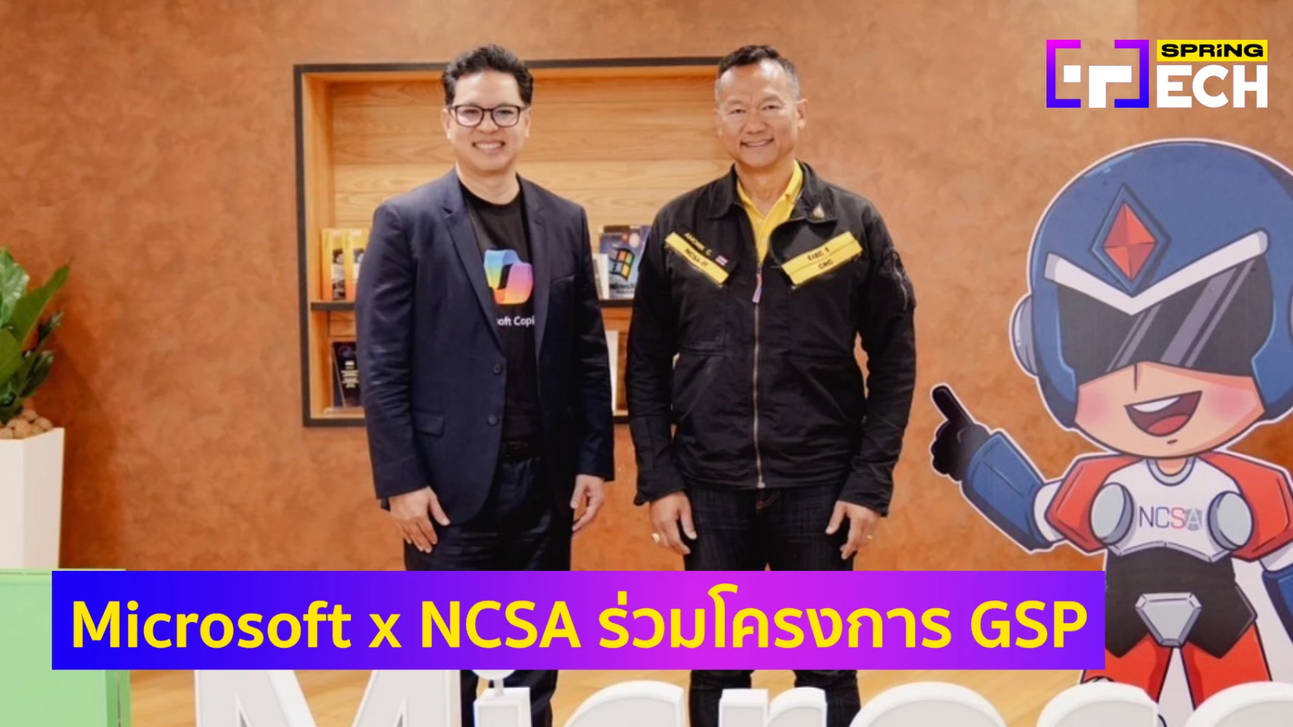 Microsoft ร่วมมือ สกมช. เปิดโครงการ GSP ยกระดับความปลอดภัยไซเบอร์ในไทย