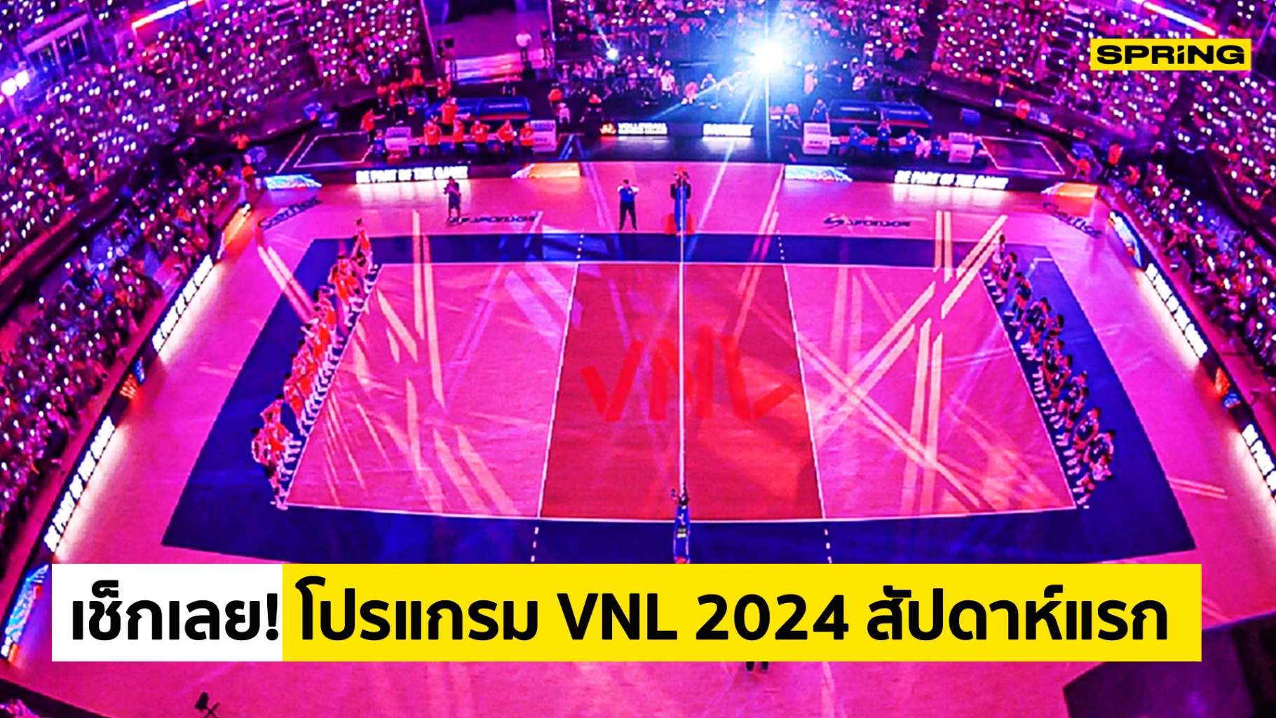 โปรแกรม VNL 2024 ถ่ายทอดสด วอลเลย์บอลหญิงเนชั่นส์ลีกวันนี้ 14 พ.ค. 67