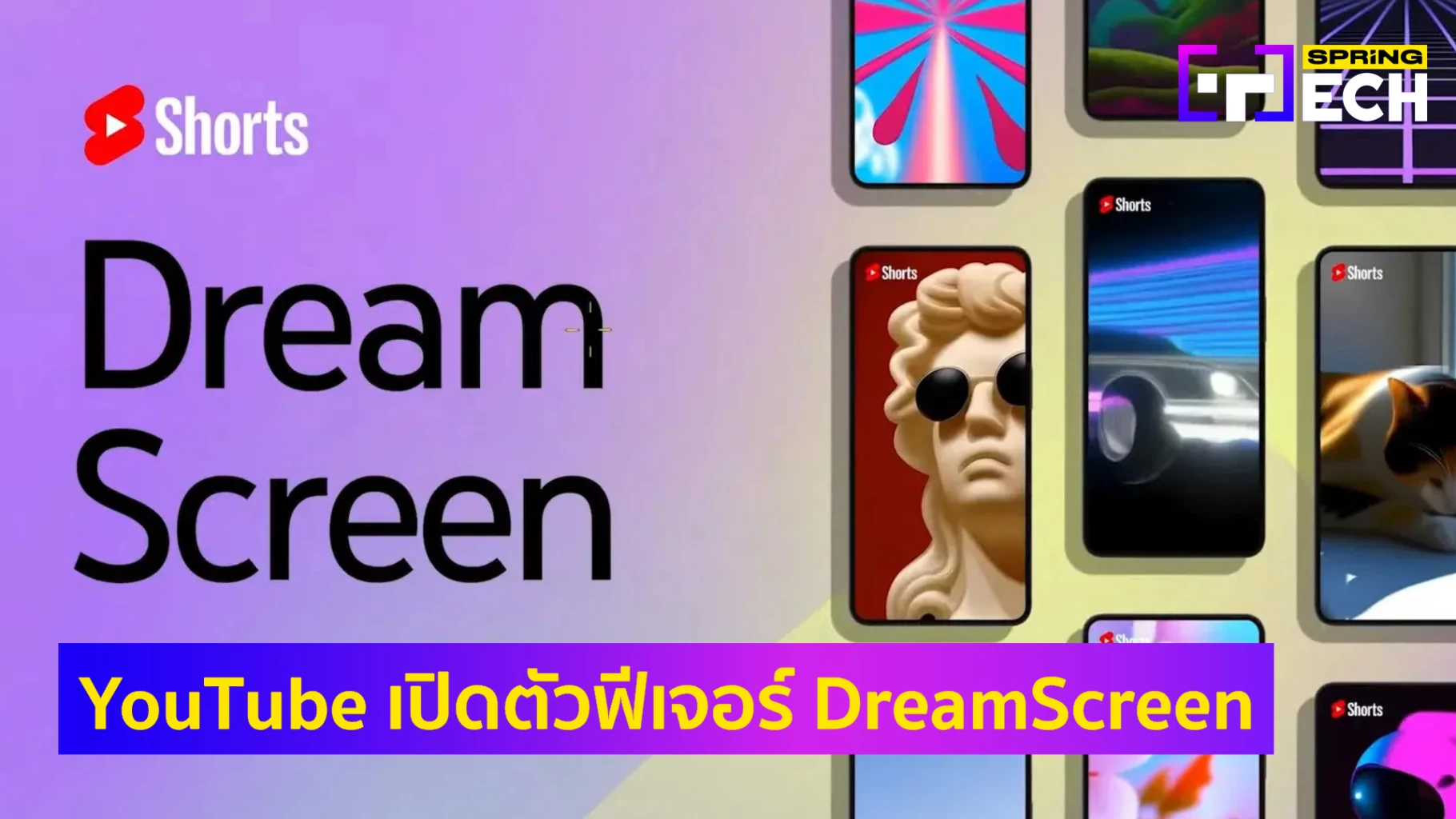 YouTube เปิดตัวฟีเจอร์ใหม่ DreamScreen สร้างพื้นหลังจาก AI ด้วยข้อความ