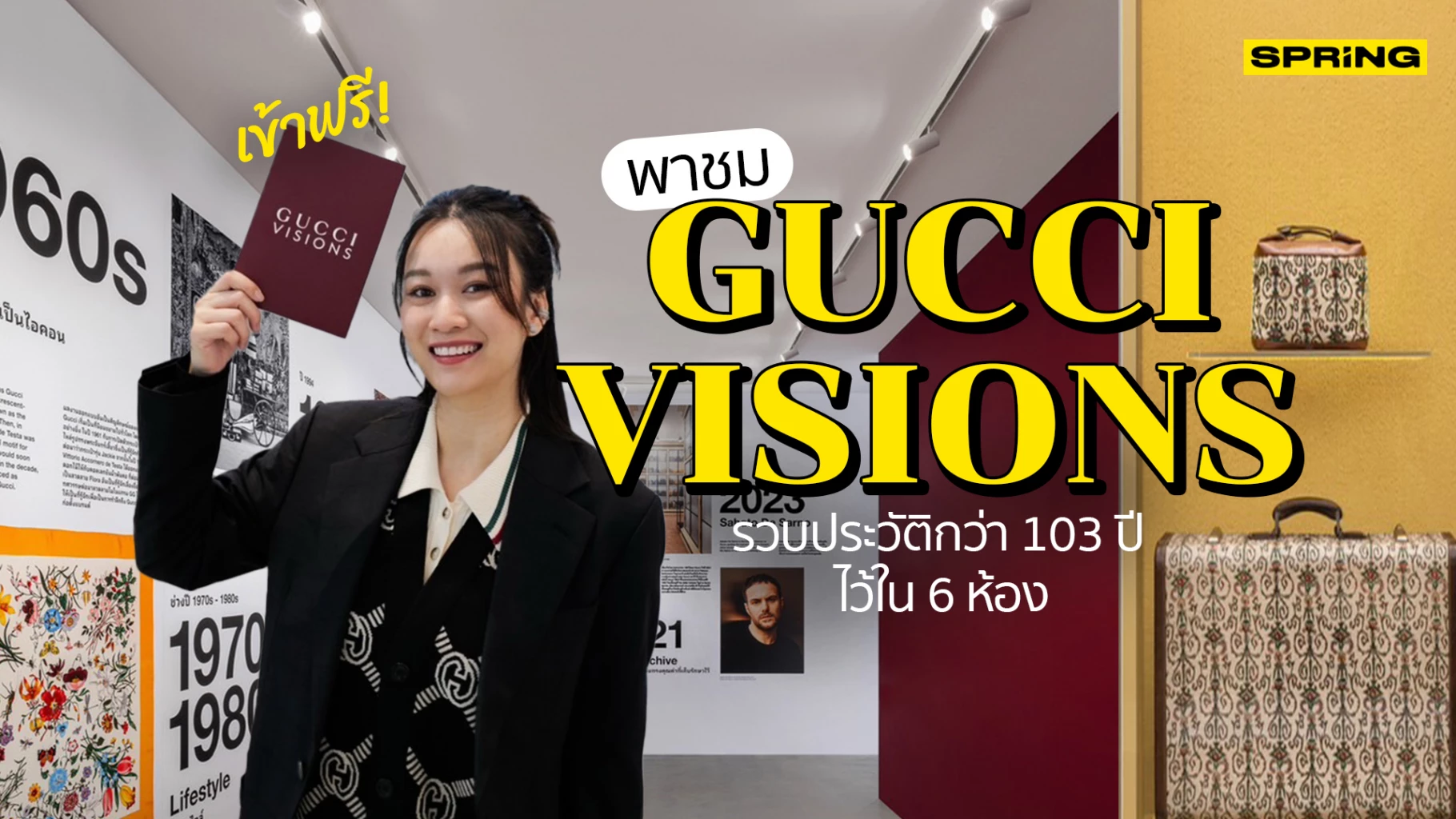 Gucci Visions รวบประวัติกว่า 103 ปี ไว้ใน 6 ห้อง