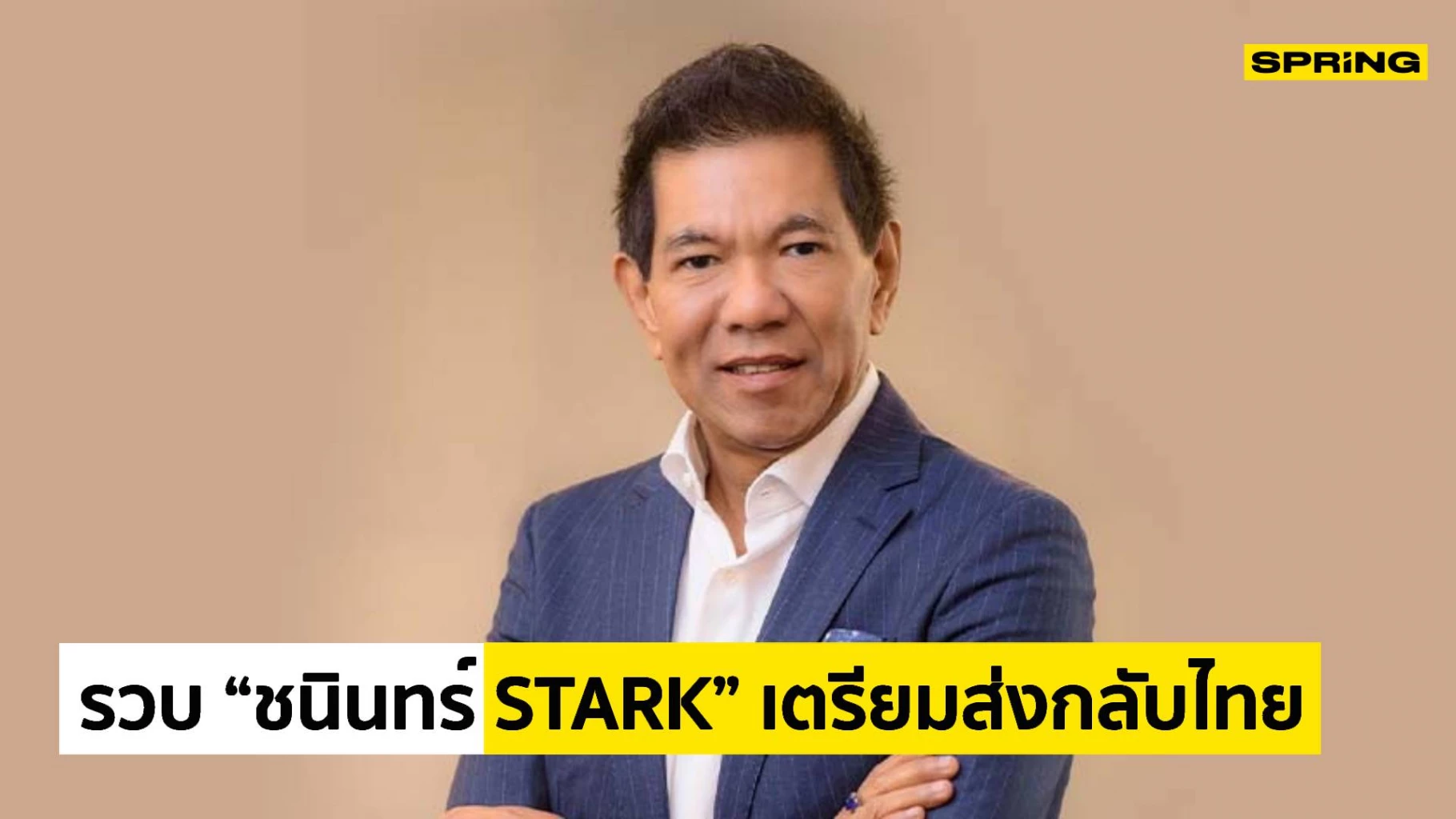 DSI ถึงดูไบ เตรียมรวบ “ชนินทร์ เย็นสุดใจ” หุ้น STARK กลับไทย