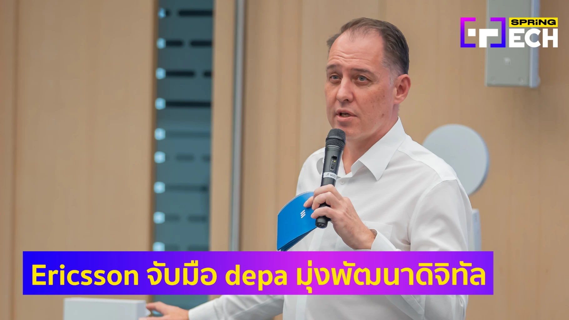 ERICSSON ผู้นำเทคโนโลยี 5G จับมือ Depa มุ่งพัฒนาประเทศไทยสู่ยุคดิจิทัล