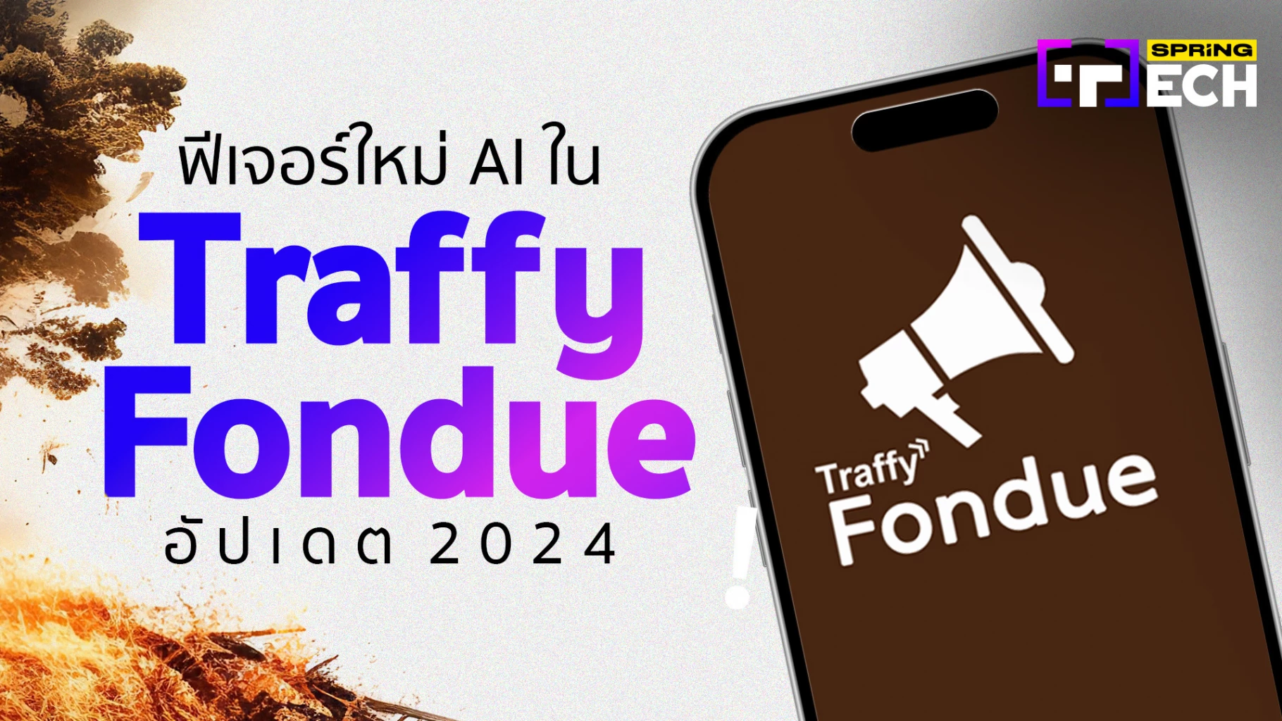 ชวนดูฟีเจอร์ใหม่ AI ใน Traffy Fondue อัปเดต 2024 มีอะไรว้าวบ้าง?