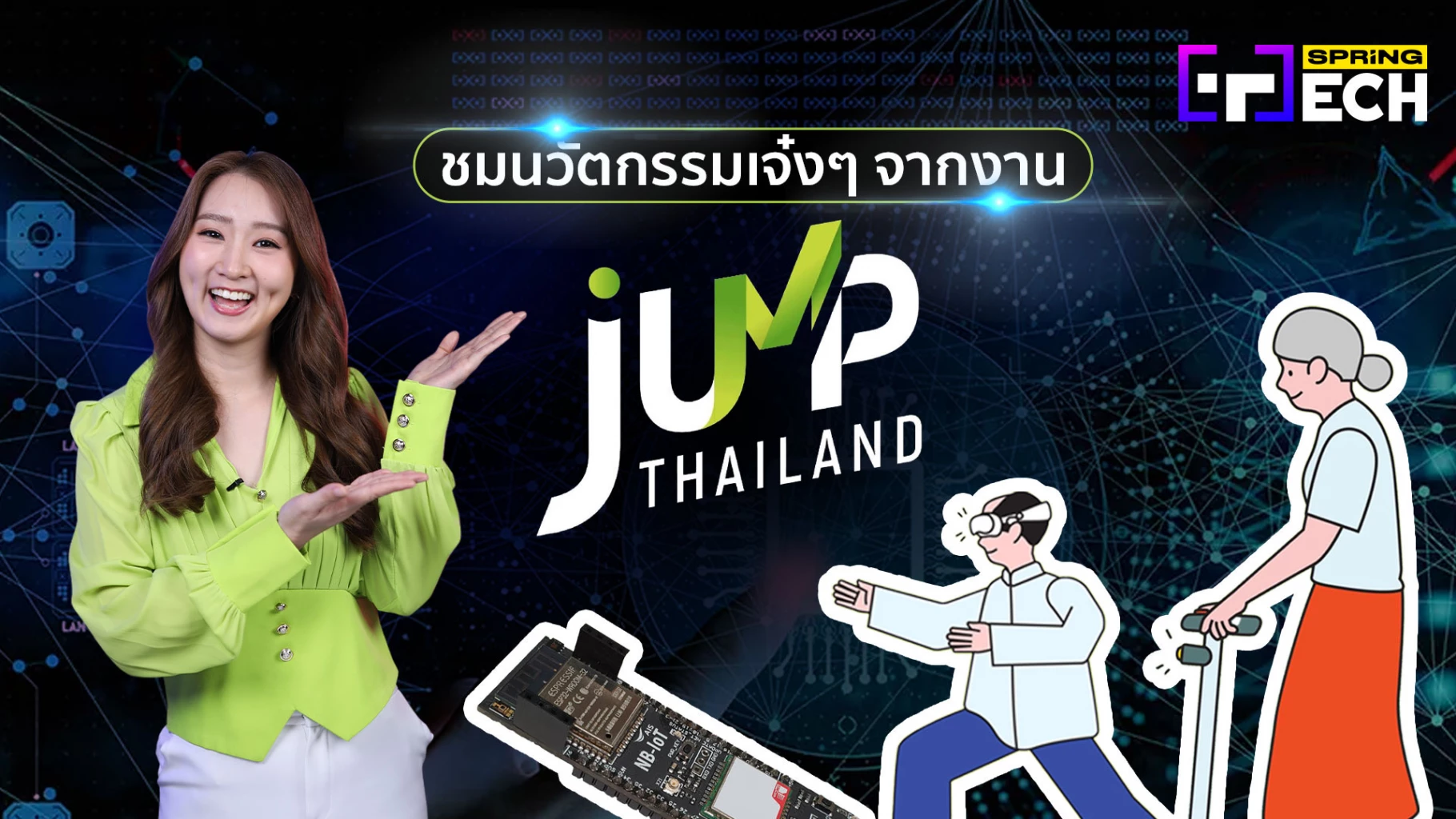 AIS จับมือ พม. ประกาศผลผู้ชนะ JUMP THAILAND HACKATHON 2024