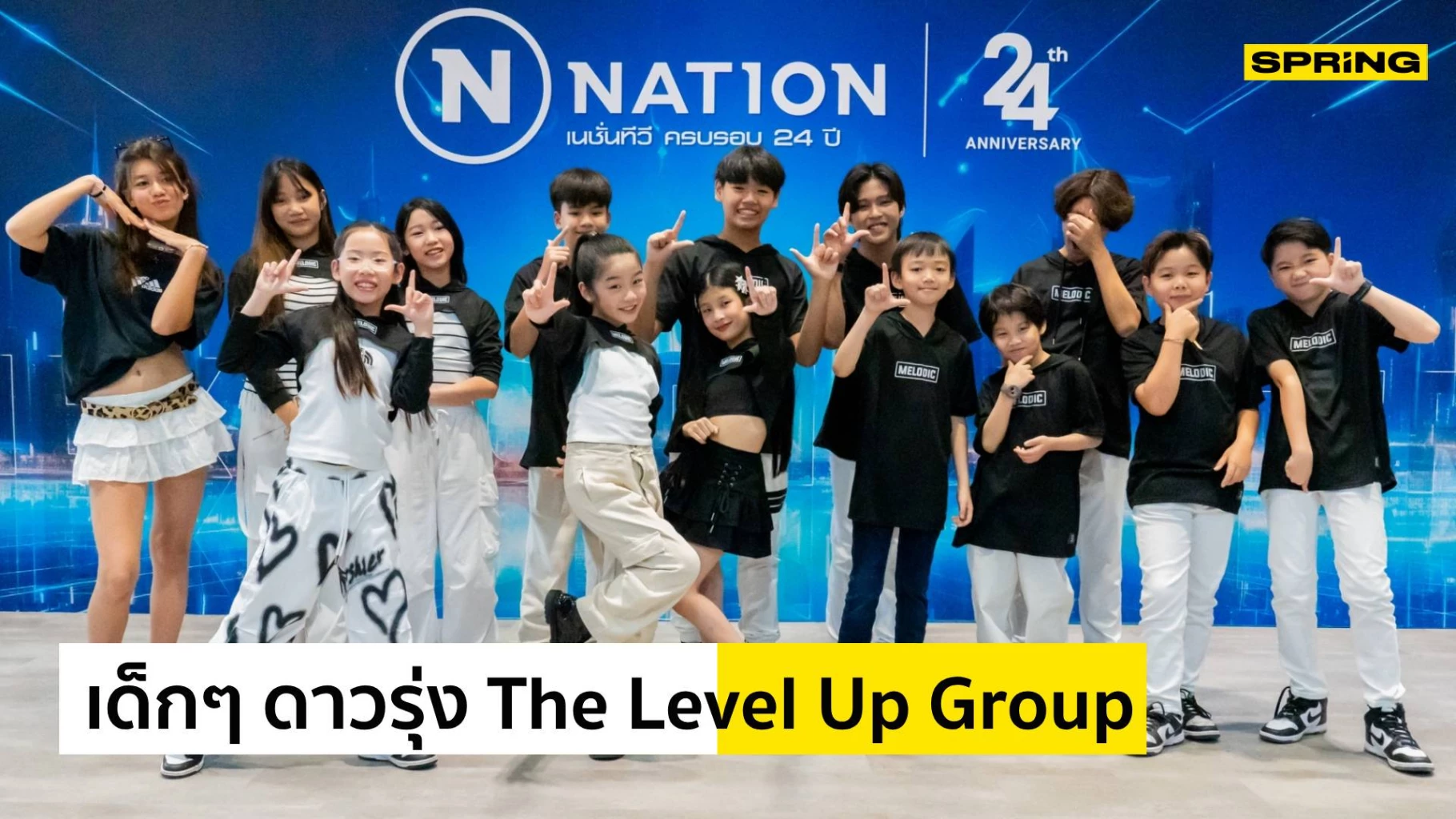 บทเพลงแห่งแรงบันดาลใจ The Level Up Group
