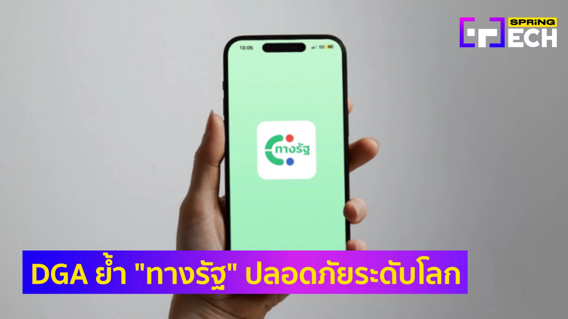 DGA ชี้ แอปฯทางรัฐ ปลอดภัย มาตรฐานระดับโลก แนะโหลดแอปฯจาก App Store ...