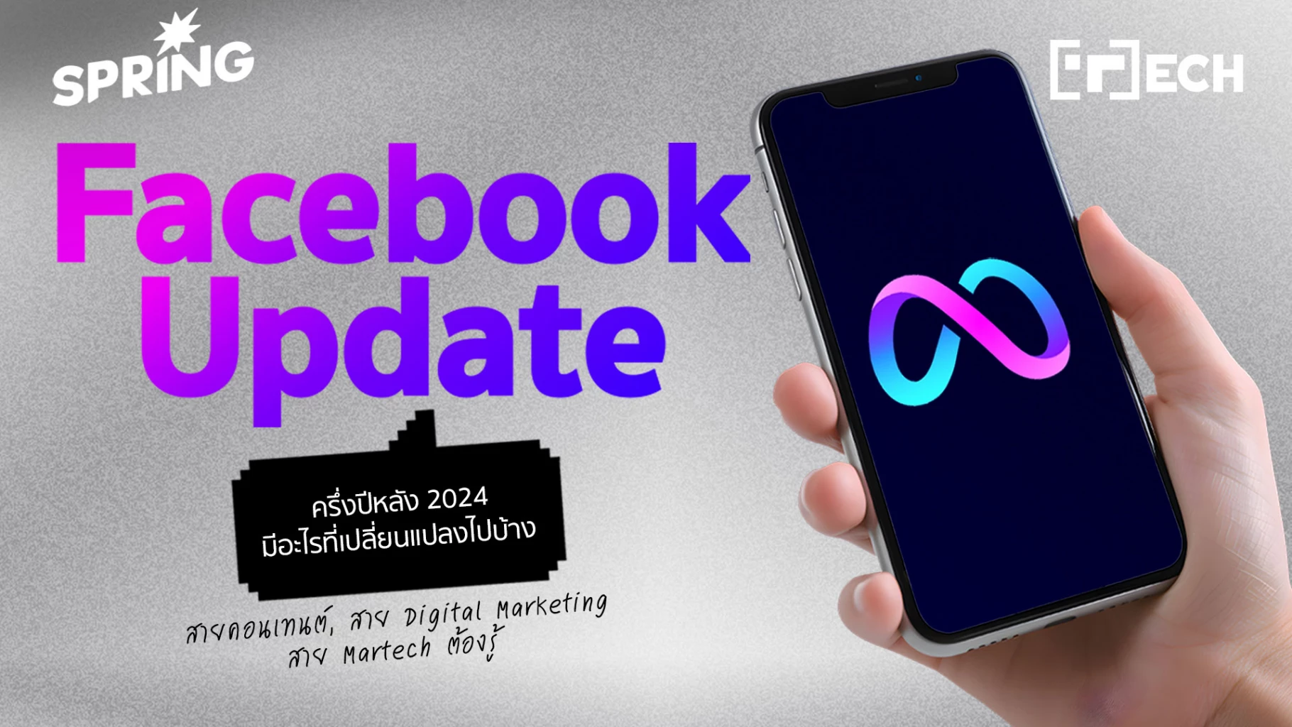 รวม 5 Facebook Update ครึ่งปีหลัง 2024 มีอะไรเปลี่ยนแปลงบ้าง คอนเทนต์ ...