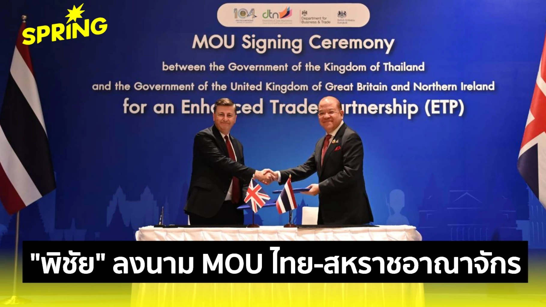 "พิชัย" ลงนาม MOU ระหว่างไทย-สหราชอาณาจักร พร้อมเดินหน้า FTA
