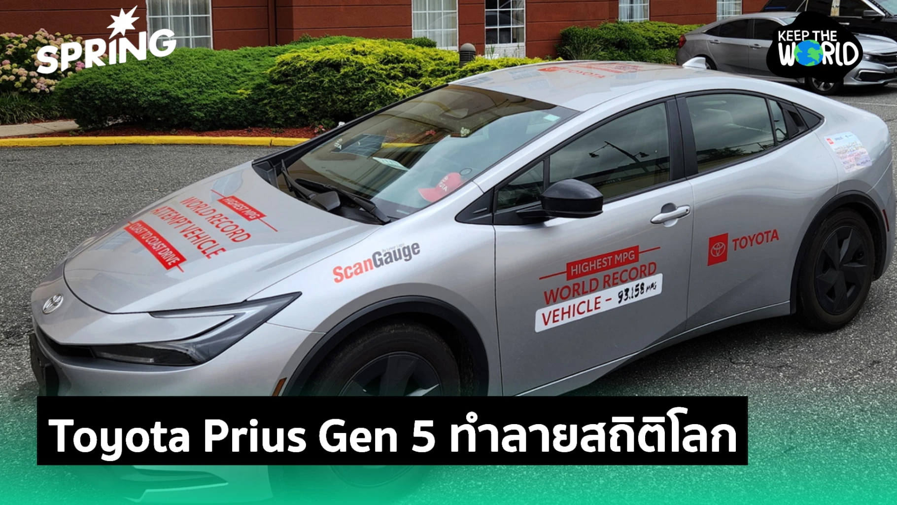 Toyota Prius Gen 5 ทำลายสถิติ อัตราสิ้นเปลือง 39.61 กม./ลิตร คว้าแชมป์ ...