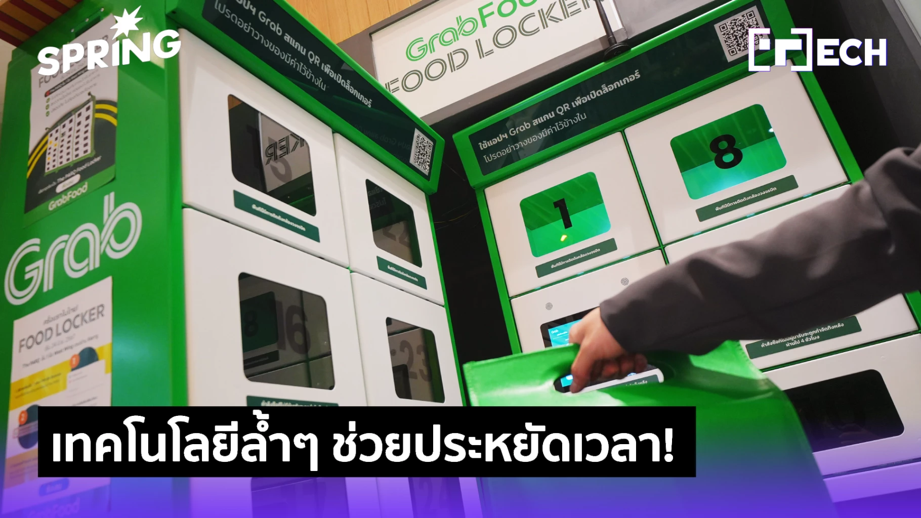 Grab ใช้ AI เสริมแกร่งธุรกิจ จัดการระบบ ร้านค้า ผู้ใช้ app คนขับ ชีวิต ...