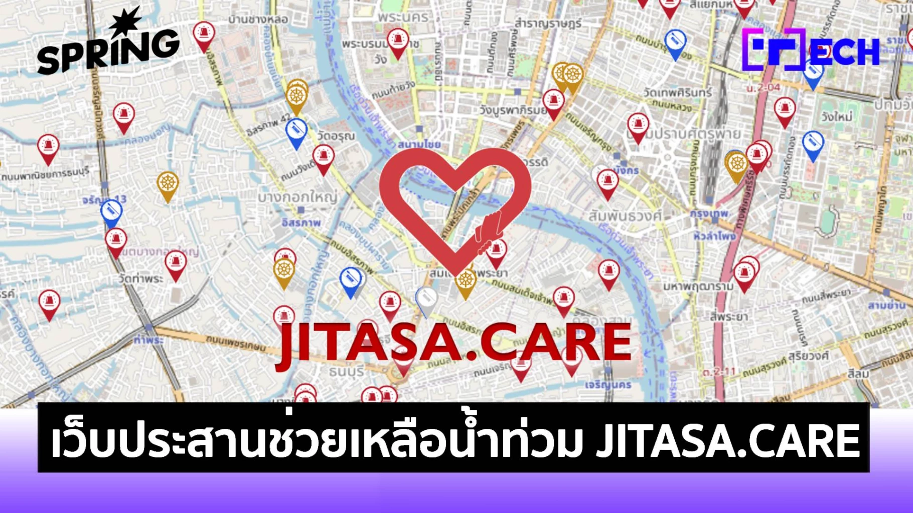 น้ำท่วมเชียงราย ชวนดู เว็บขอความช่วยเหลือน้ำท่วม JITASA.CARE โดยทีม DELV